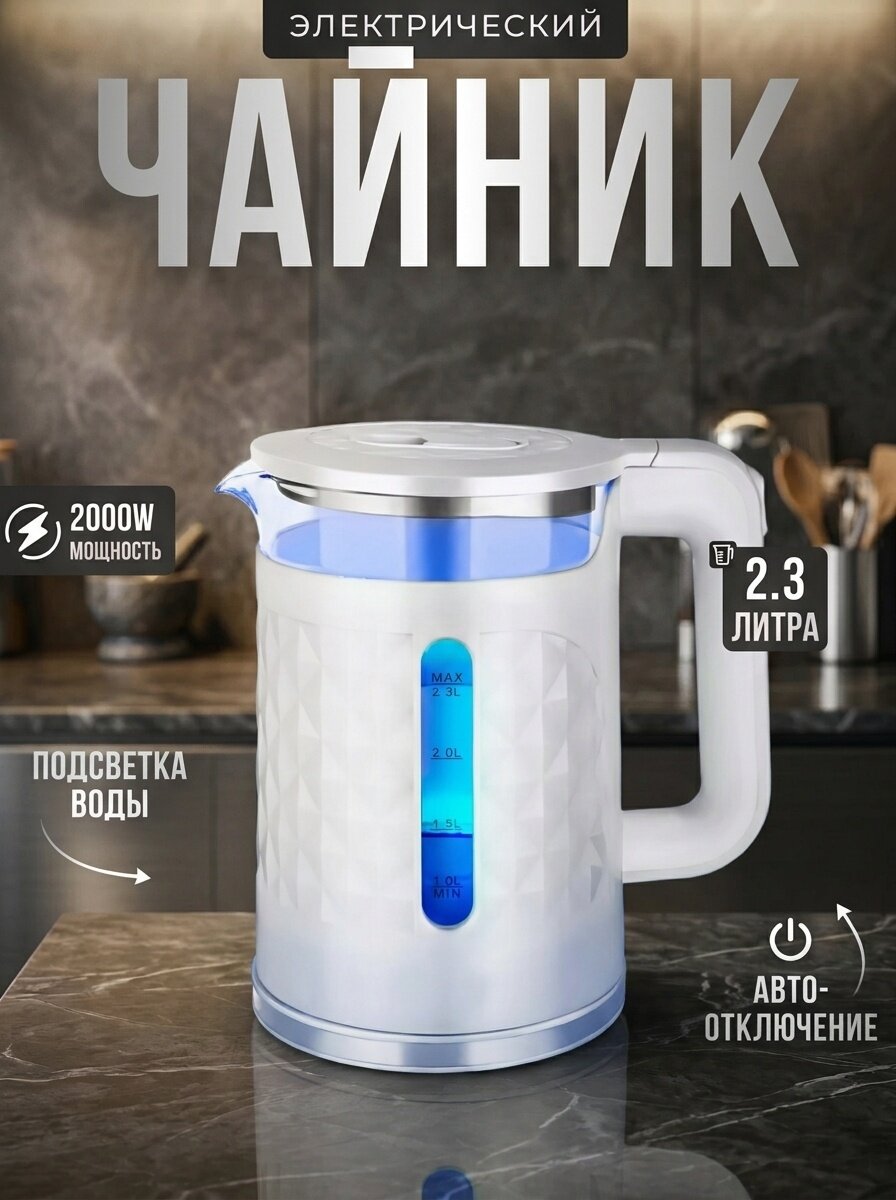 Электрический чайник для дома, офиса, домашний кухонный электрочайник, объем 2.3 л, защита от перегрева, для дома, офиса, черный