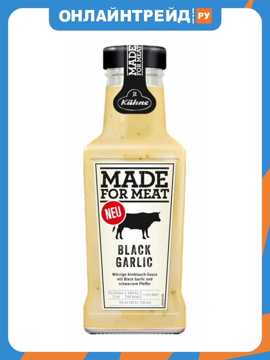 Соус Kuhne "Made for Meat" Black garlic с черным чесноком и паприкой 235 мл