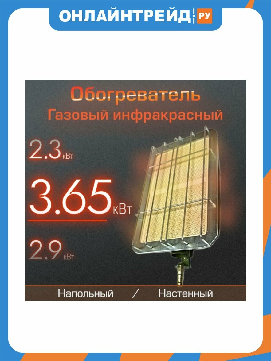 Газовый инфракрасный обогреватель Солярогаз ГИИ-3.65