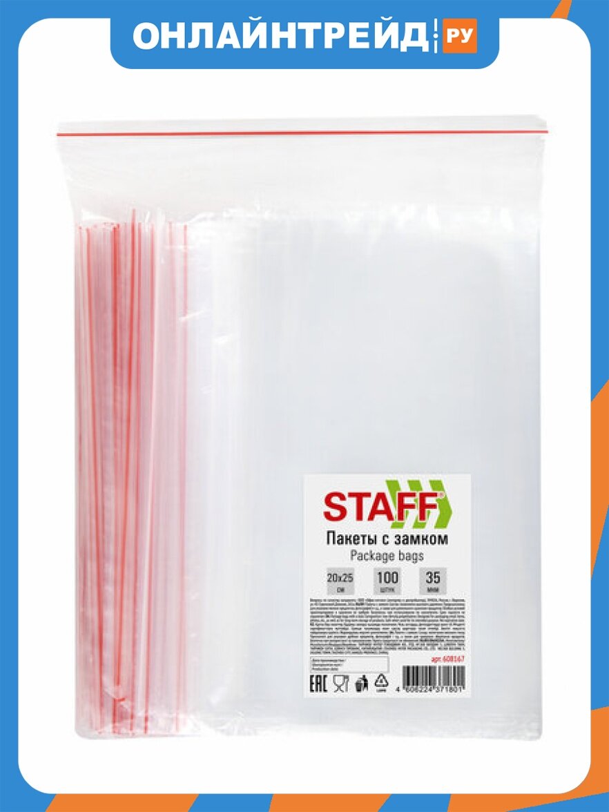 Пакеты с замком Staff ZIP-LOCK "зиплок", комплект 100 шт, 20х25 см, ПВД, толщина 35 мкм, , 608167