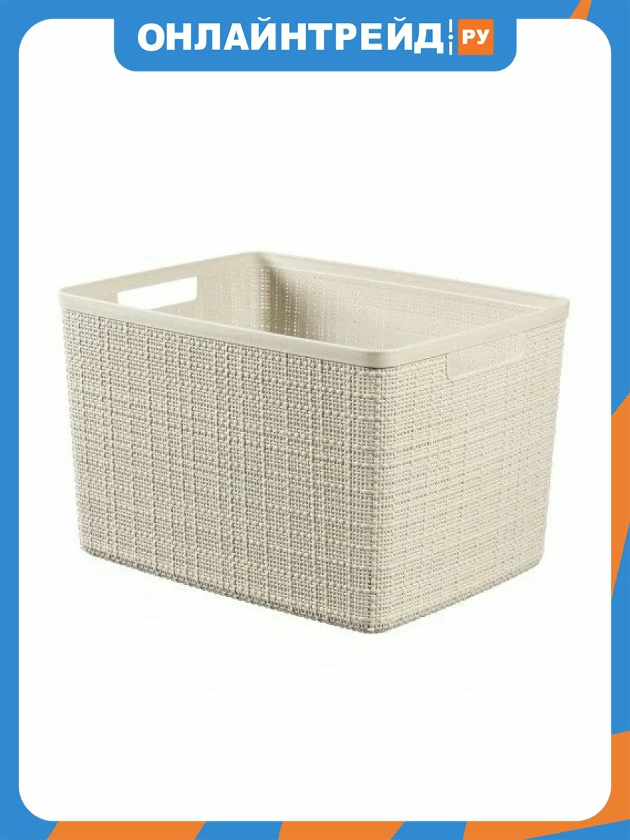 Корзинка Curver L Jute кремовый 20л (245373)