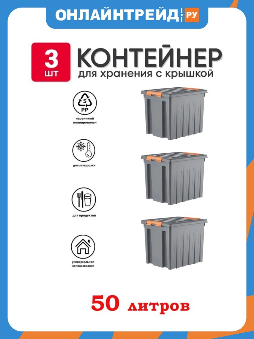 Набор контейнеров Rox Box особопрочных серии PRO 50 л. Цвет серый
