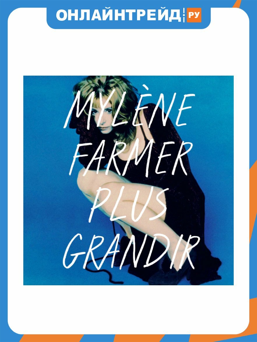 Виниловая пластинка EU Mylene Farmer - Plus Grandir - Best Of 1986-1996 (2LP)