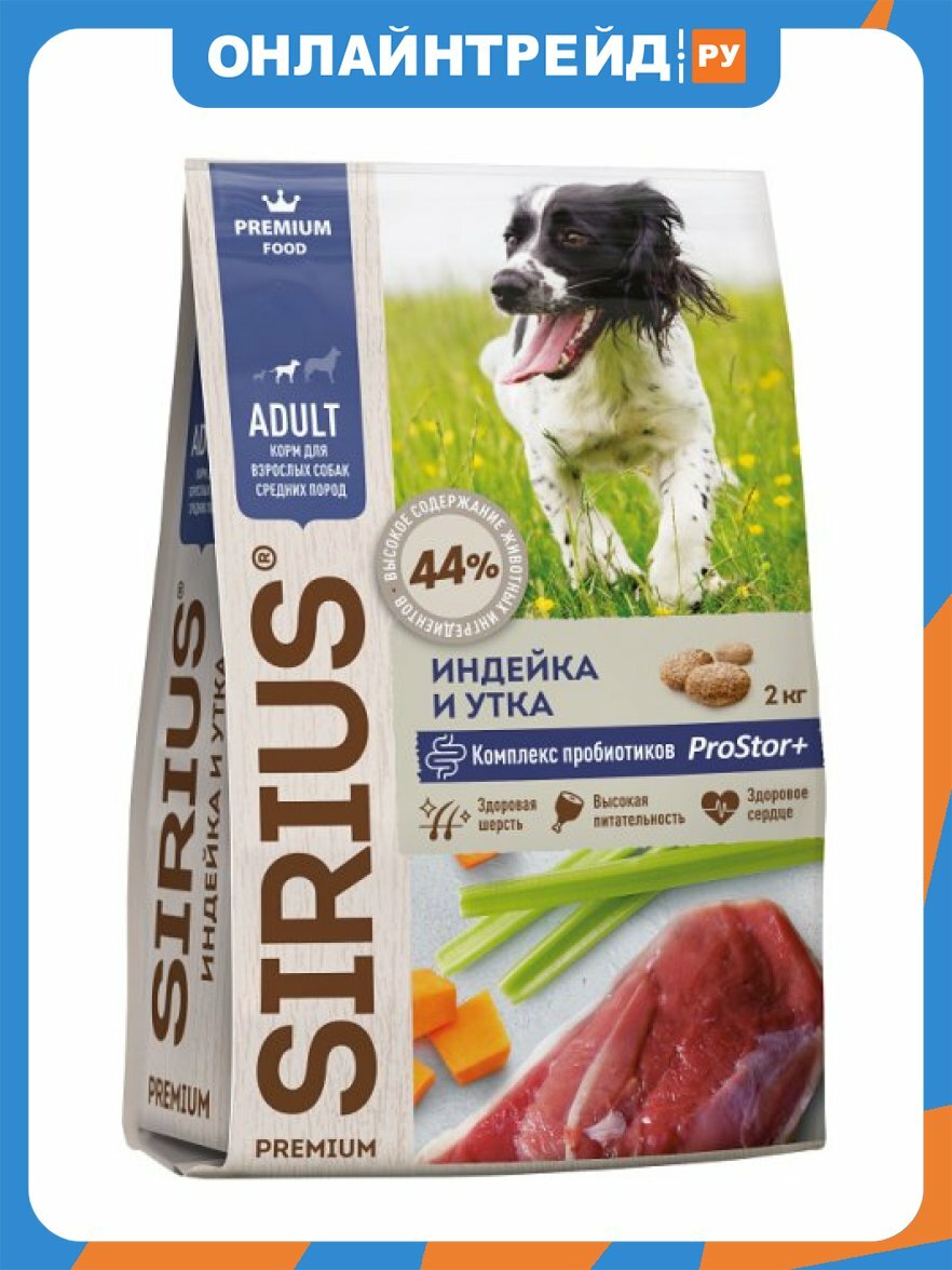 Корм сухой Sirius для собак средних пород, Индейка и утка с овощами, 2 кг