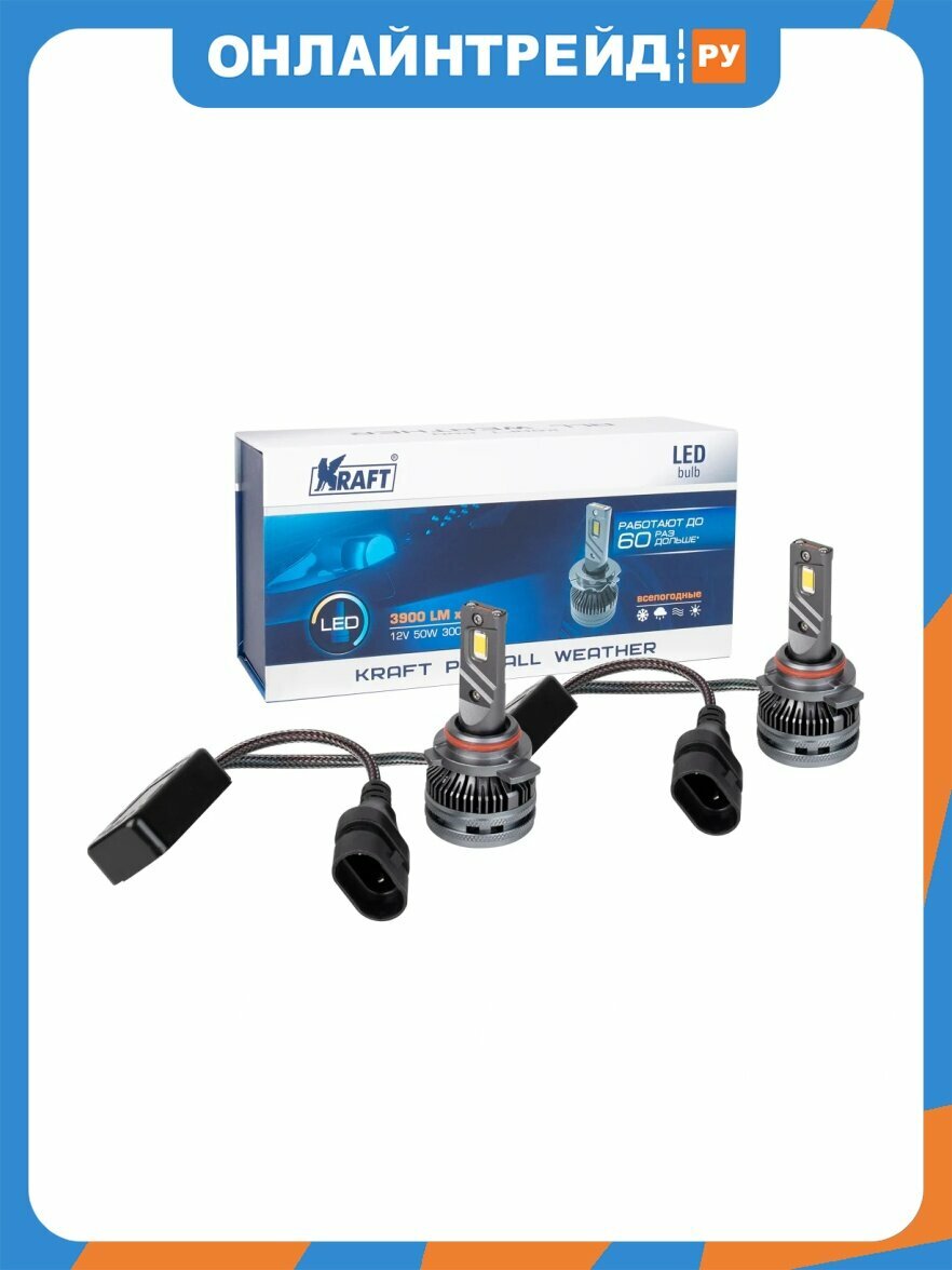 Светодиодная лампа Kraft HIR2 12v 50w (PX22d) Pro All Weather, 2 шт. в комплекте