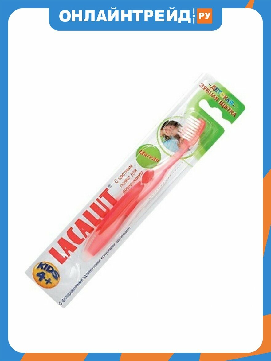 Зубная щетка Lacalut Kids 4года+, 666065