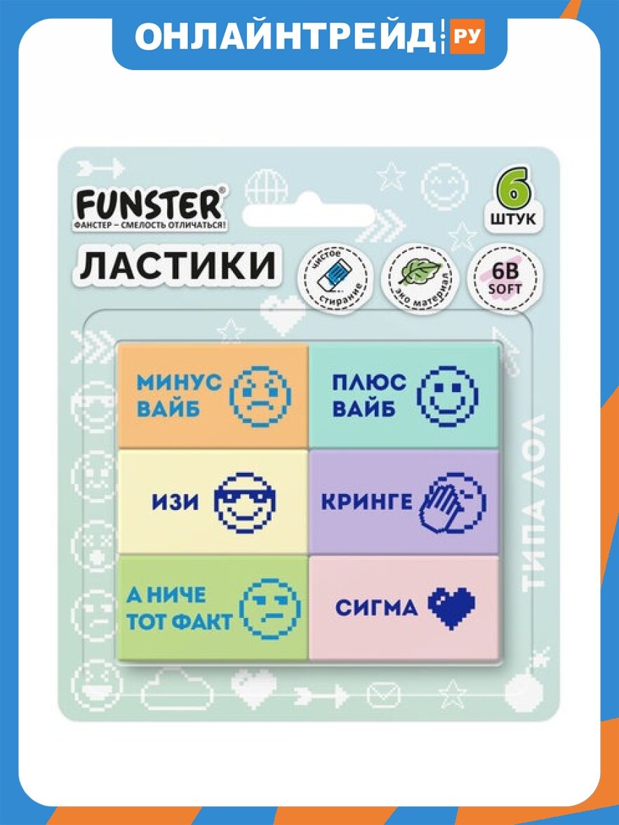 Ластики с надписью Funster (фанстер) "забавные фразы", 6 штук, 45х25х10 мм, экологичный ПВХ
