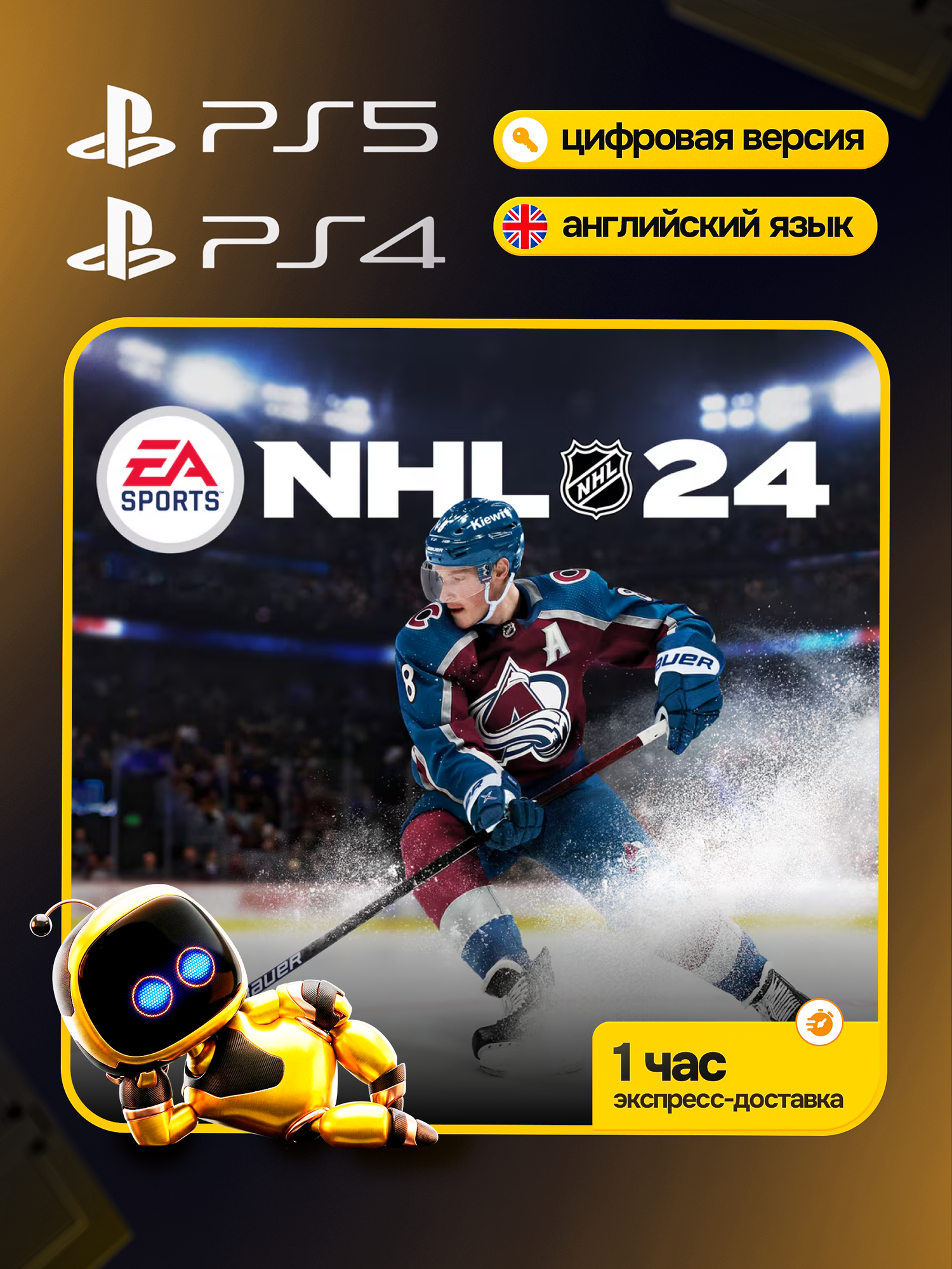 Игра NHL 24 для PS4 и PS5, полностью на английском языке | PS4\PS5
