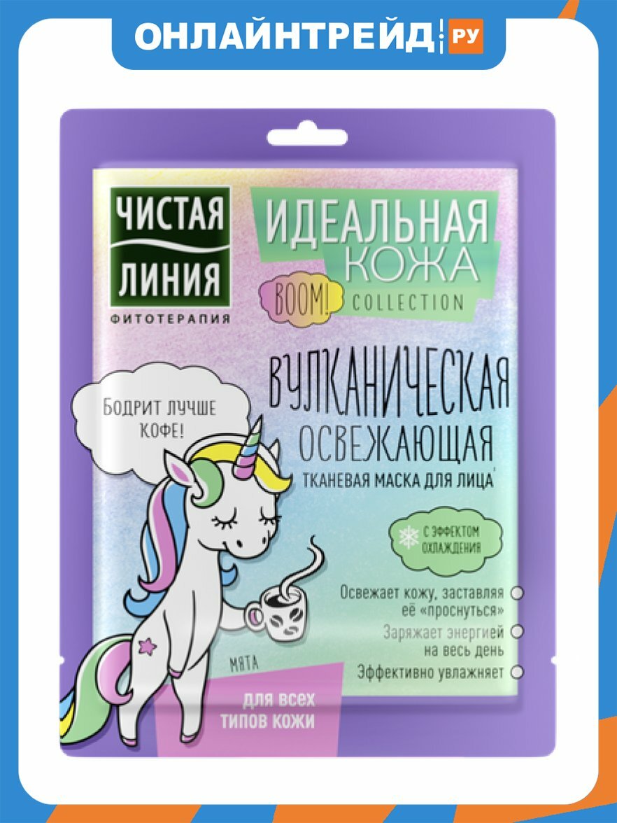 Тканевая маска для лица Чистая Линия Boom! Collection Вулканическая, освежающая, 1 шт