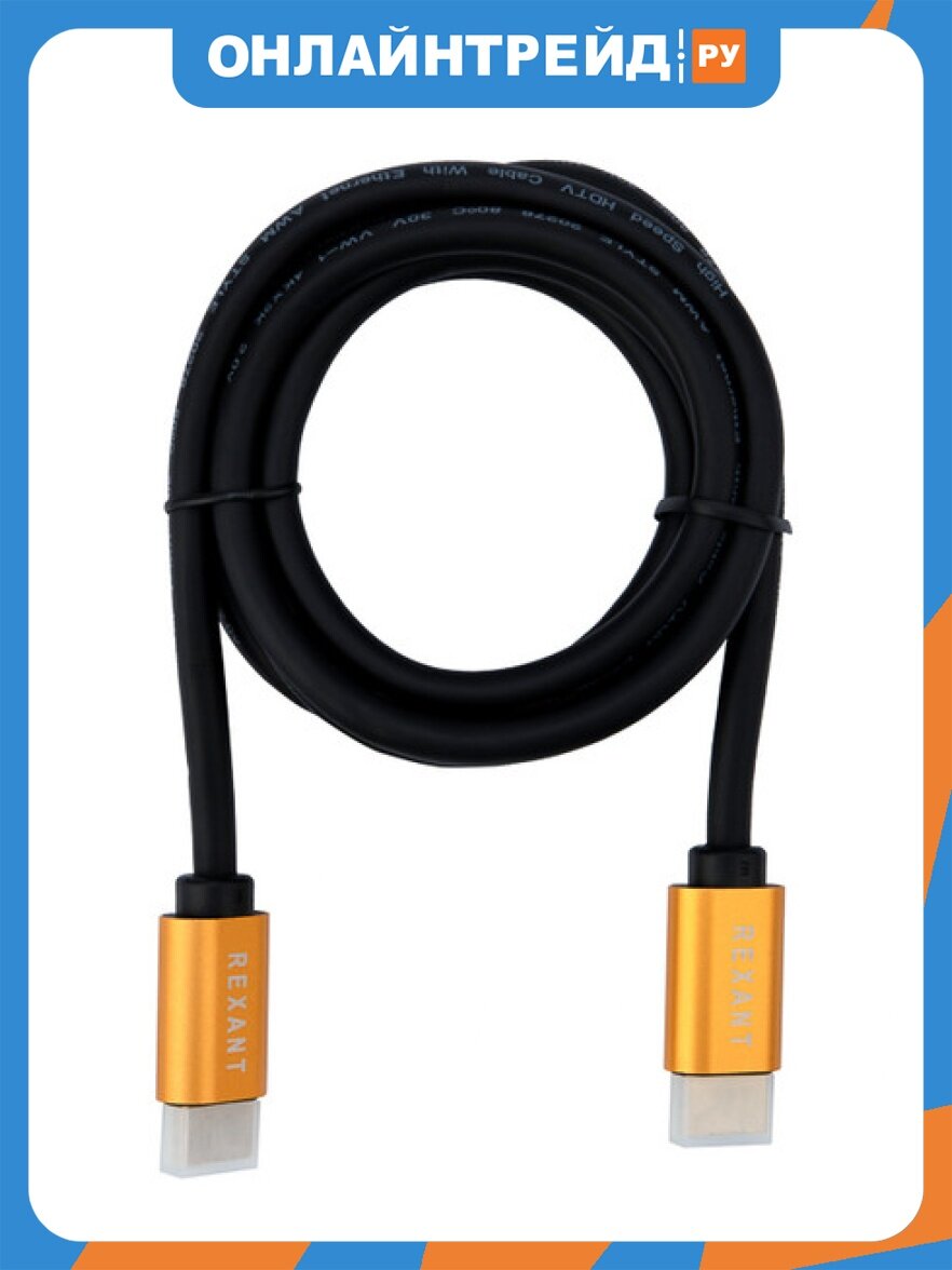 Кабель Rexant HDMI-HDMI 2.0, серия Gold, 1.5 метра (Ultra HD 4K, FHD)