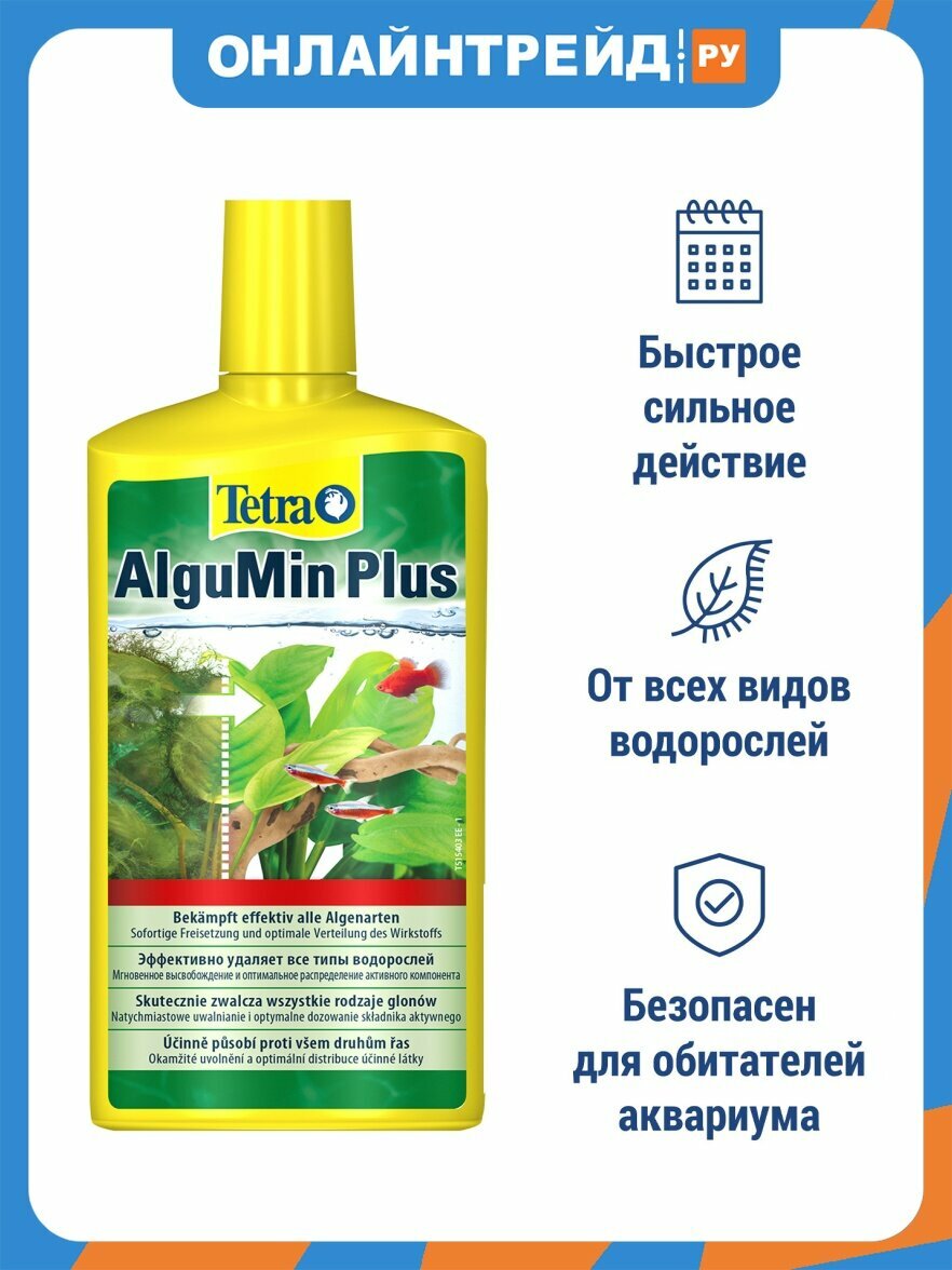 Препарат средство для борьбы с водорослями Tetra AlguMin Plus 500 мл.