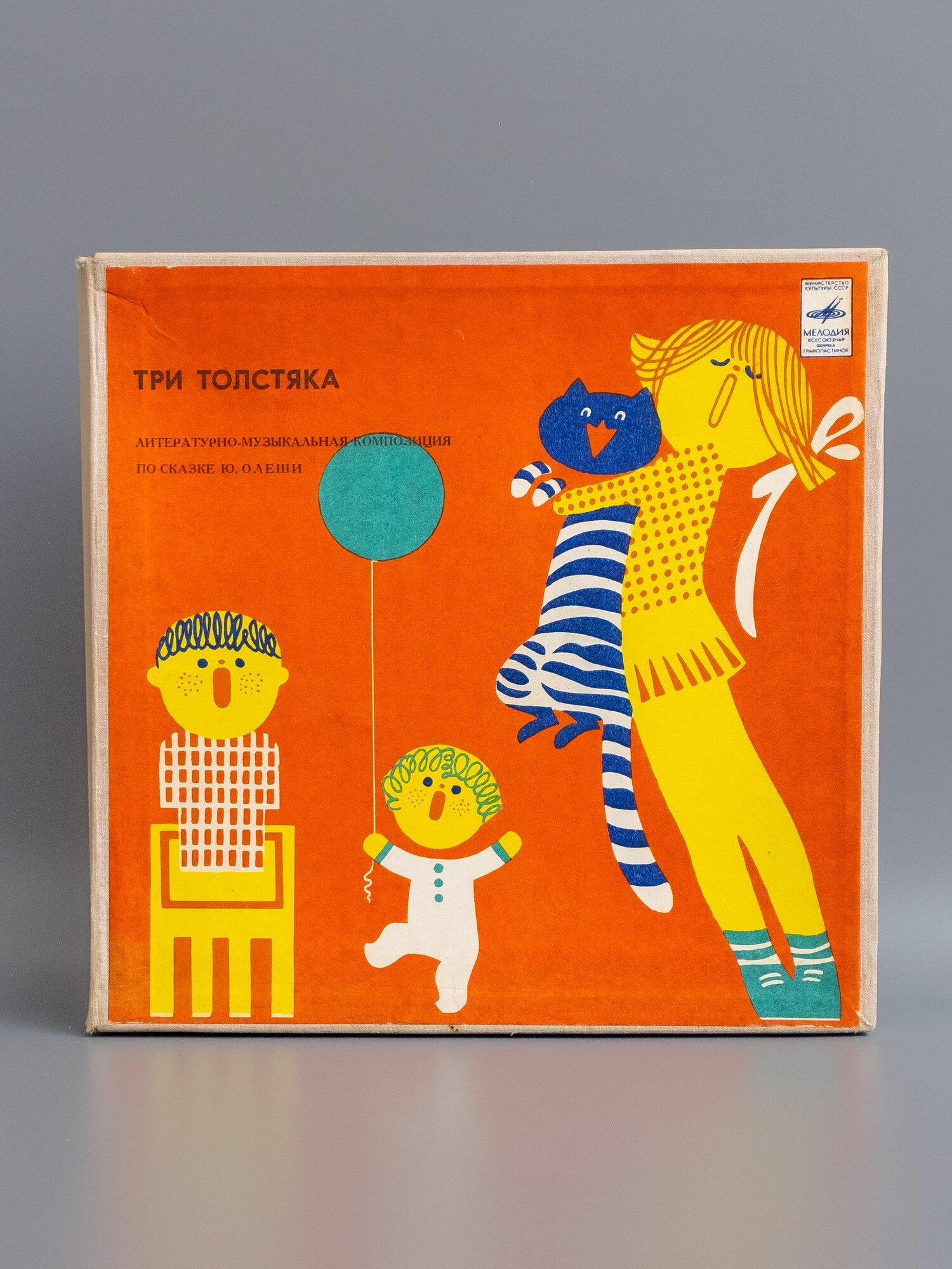 Ю. Олеша - Три толстяка (сказка) виниловая пластинка 2LP Box Set гранд EX