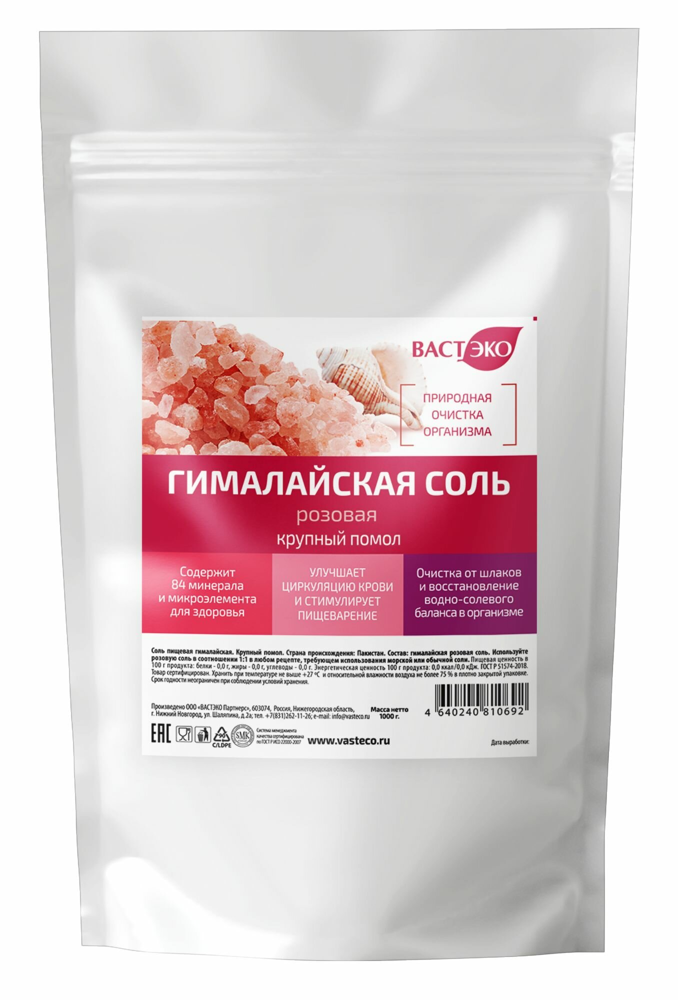 Соль пищевая гималайская. Крупный помол, розовая 1000 г. Вастэко.