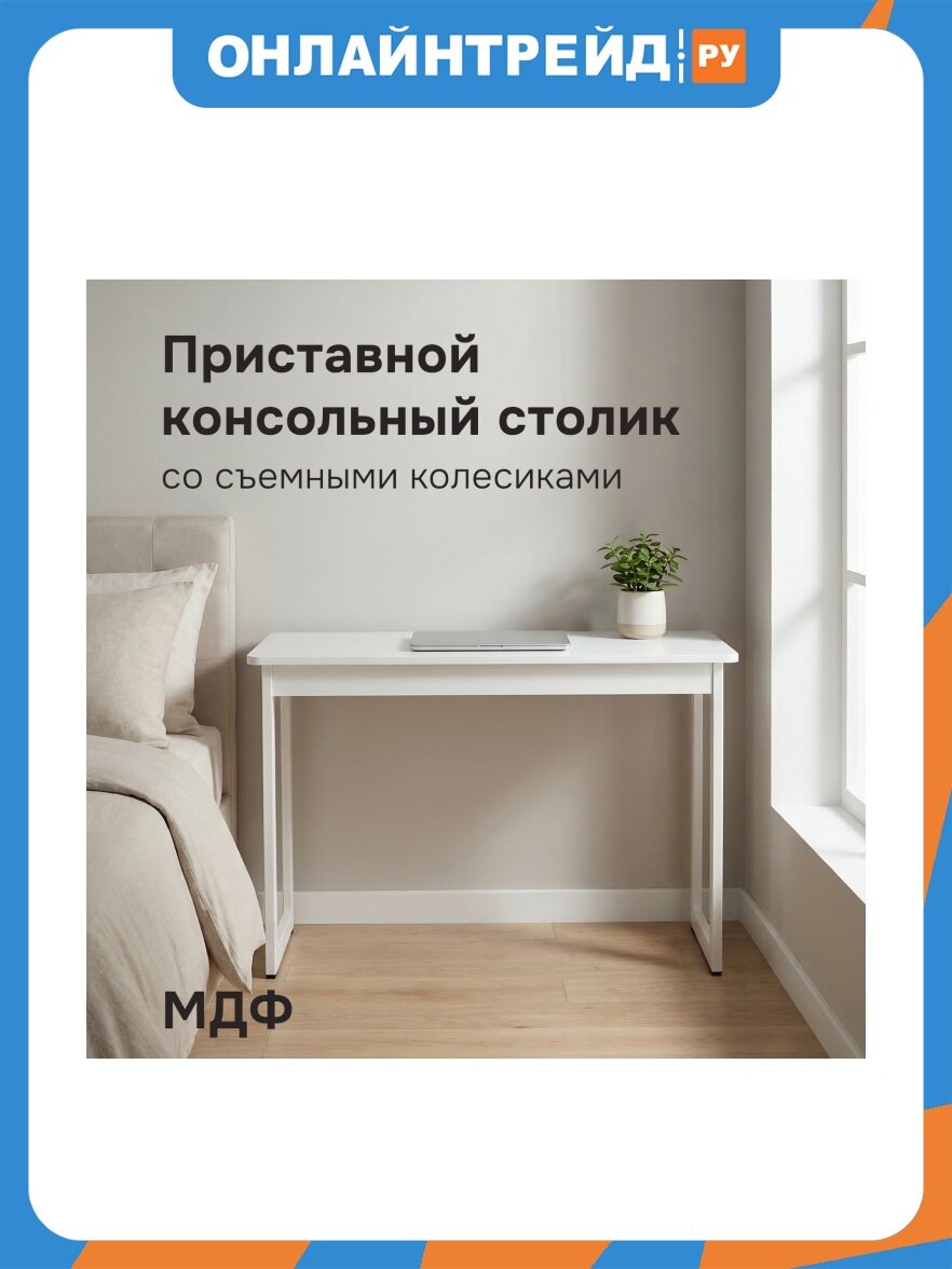 Подкатной столик MR Sandman Minion белый