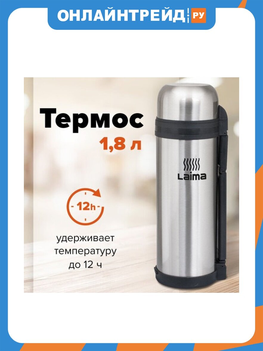 Термос Laima классический с узким горлом, 1,8 л, нержавеющая сталь, пластиковая ручка, 601405