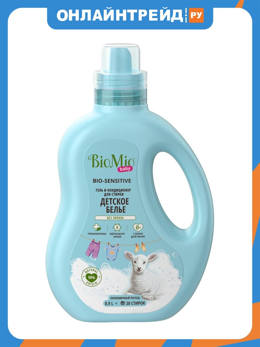 Гель для стирки Biomio BIO-SENSITIVE BABY 2в1 с кондиционером, для детского белья, 900 мл