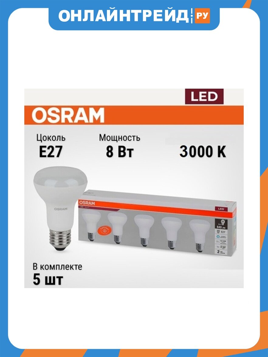 Светодиодная лампа Ledvance-osram LV R63 60 8SW/830 230V E27 OSRAM (упаковка 5 шт)