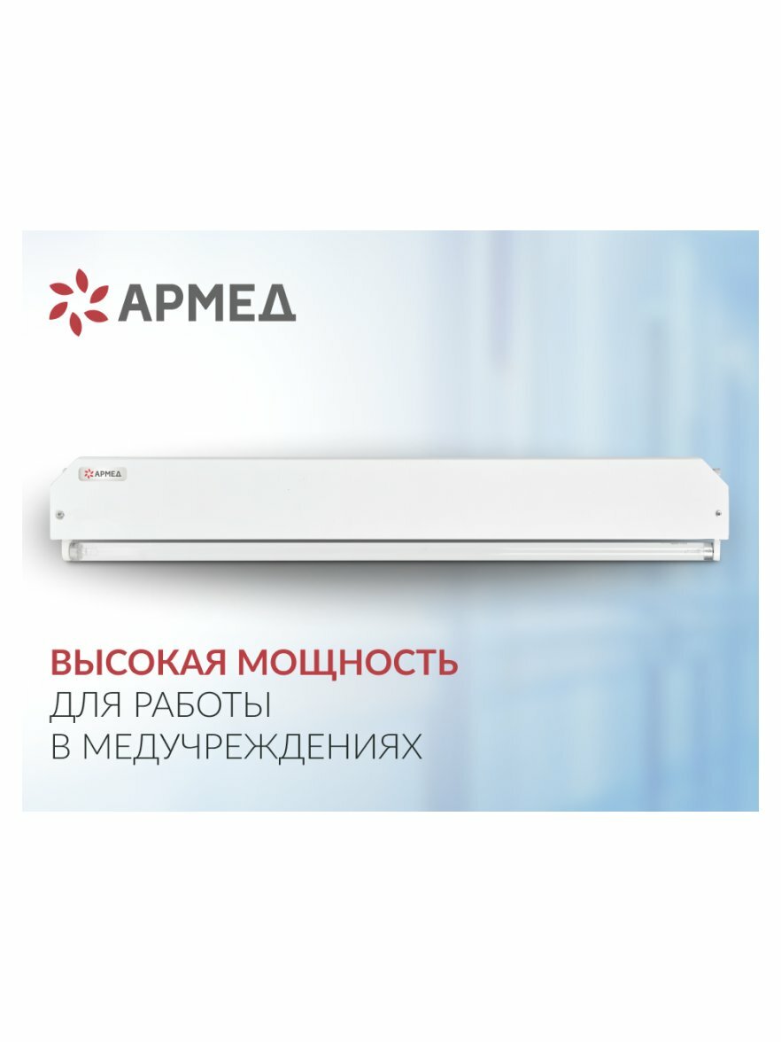 Облучатель Armed АРМЕД 230 — фото 1