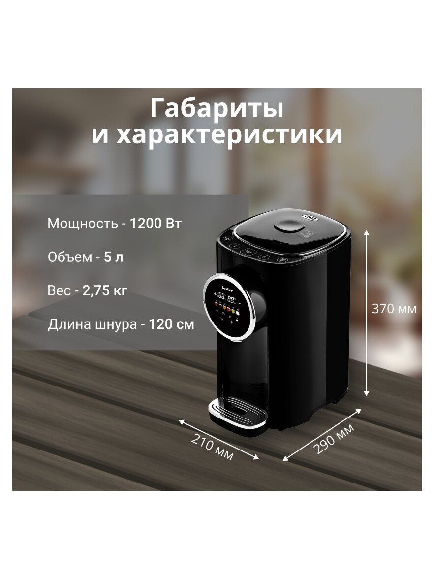 Термопот Tesler TP-5050 BLACK — фото 1
