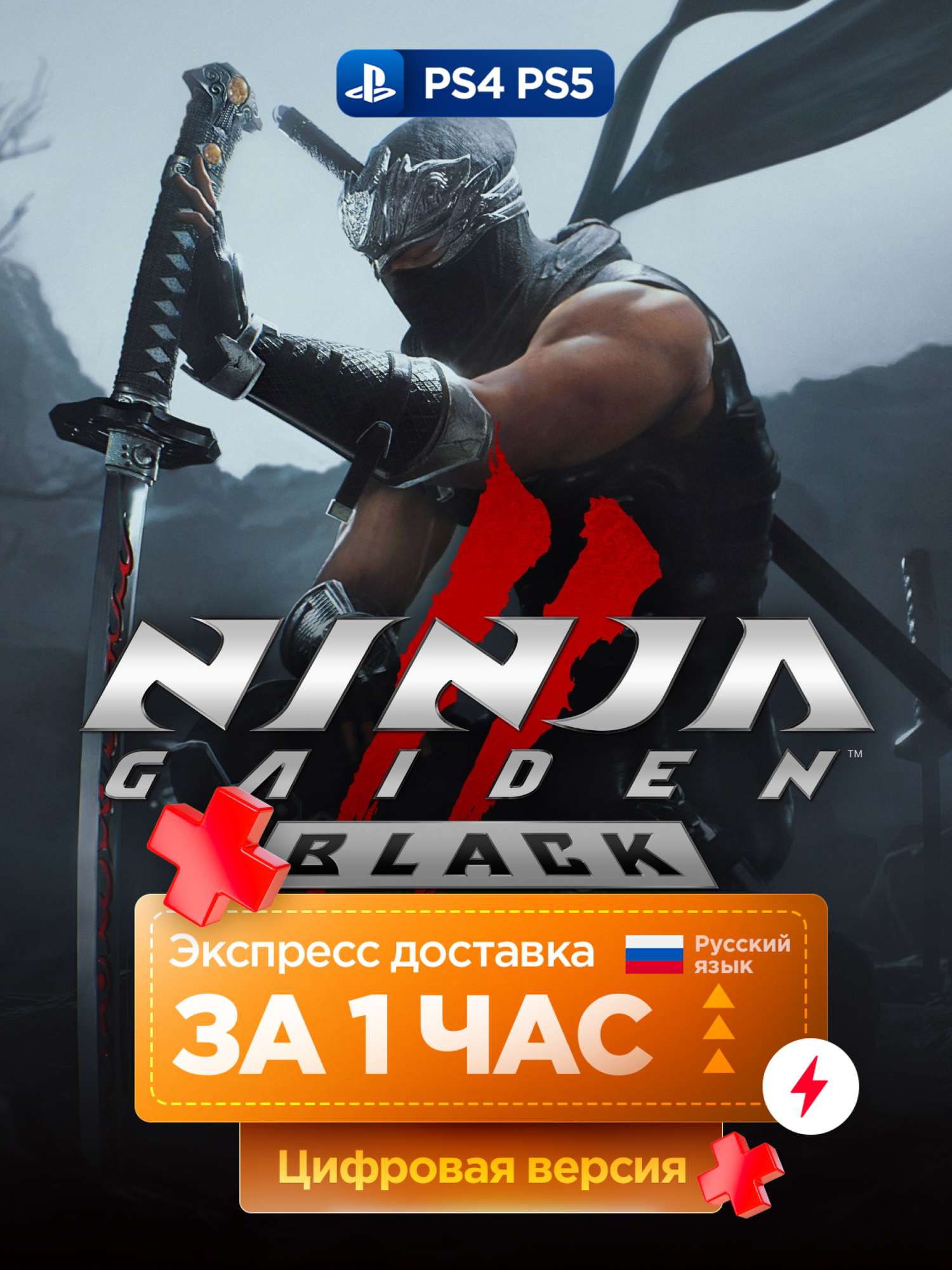 NINJA GAIDEN 2 Black для PS4 и PS5, русские субтитры и интерфейс | PS4/PS5