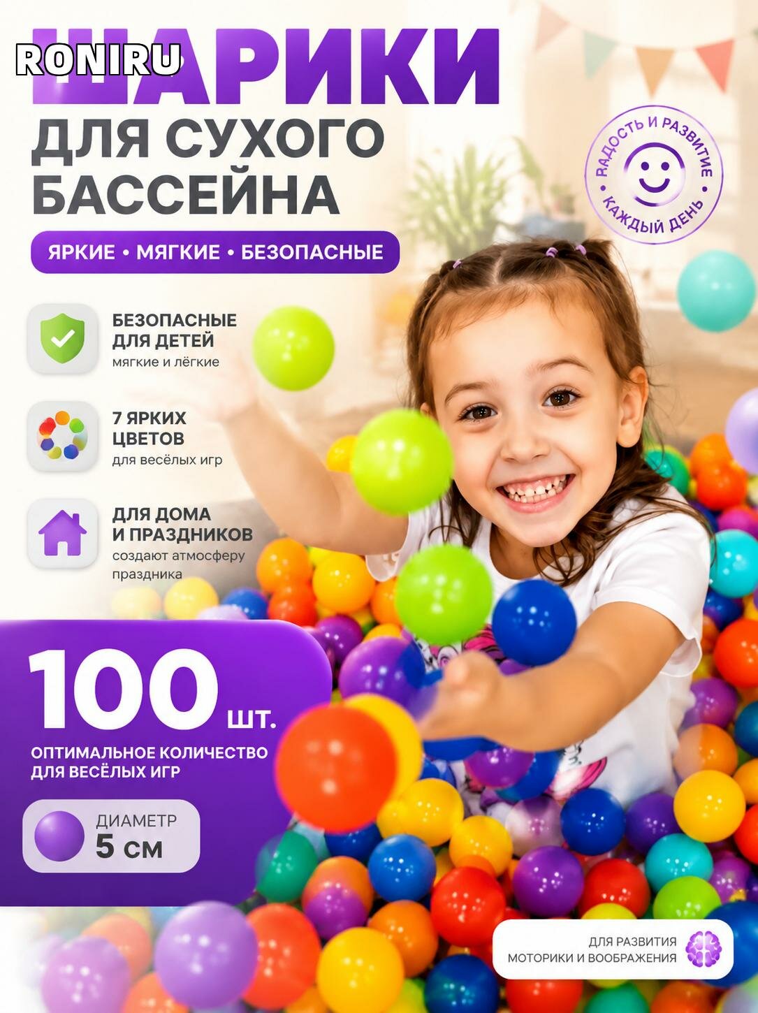 Шарики для сухого бассейна 100 шт, 5 см — мягкие и безопасные, 7 ярких цветов для дома, праздников и развития детей