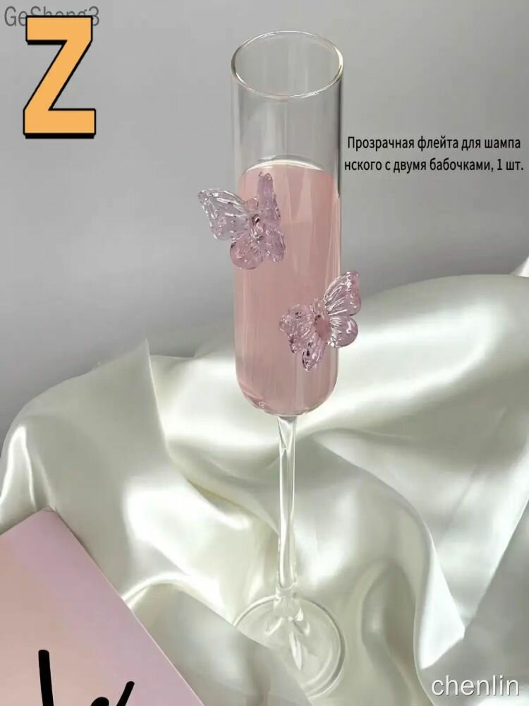 Кубок "Бабочка" 160 мл, 1 шт