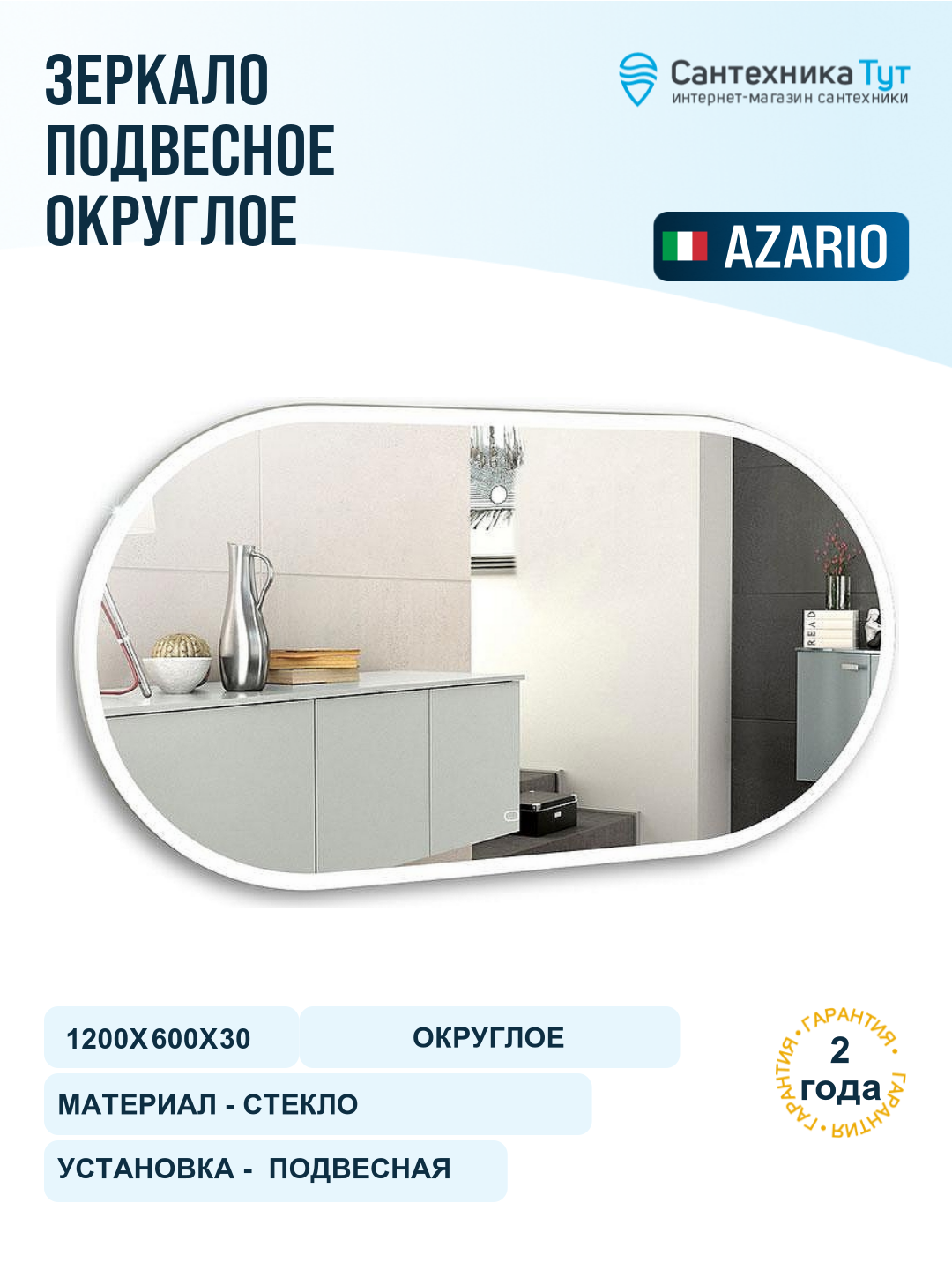 Зеркало Azario Виола 120 ФР-00001528 с подсветкой с сенсорным выключателем