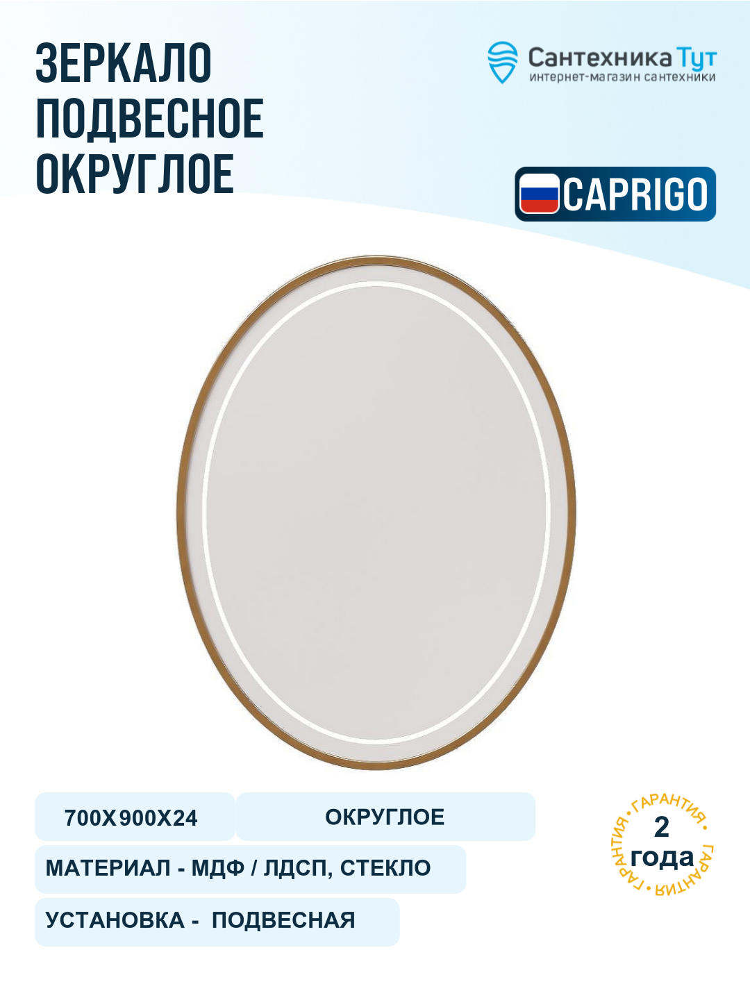 Зеркало Caprigo Контур 70 М-379S-033.000.00.20 с подсветкой Бронза
