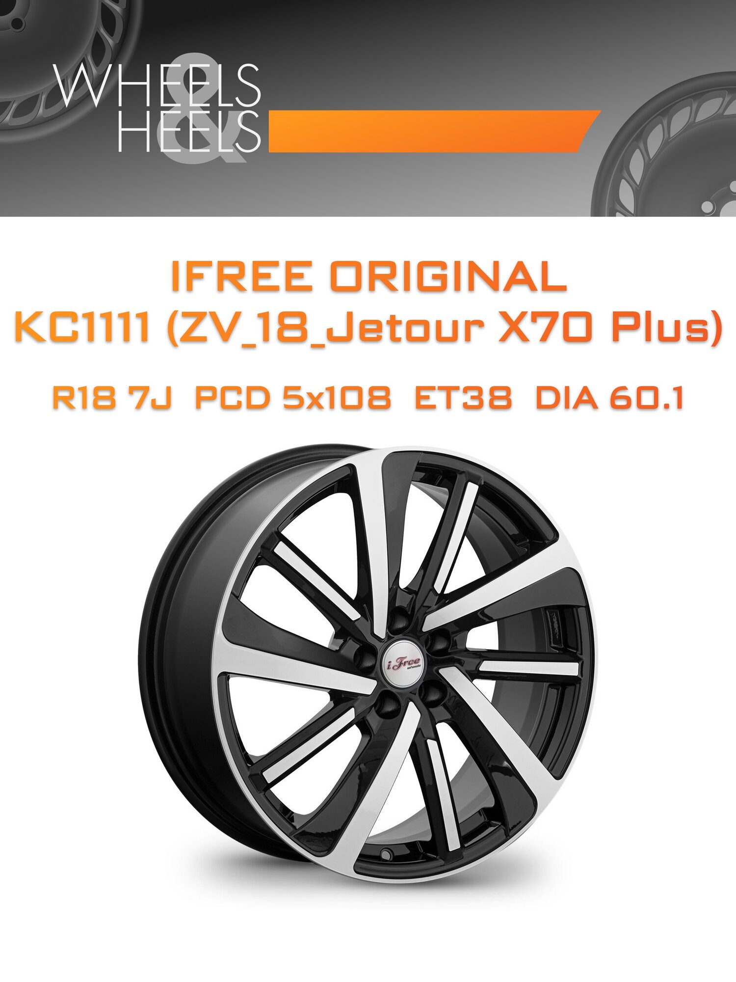 Диск автомобильный литой iFree Original КС1111 (ZV_18_Jetour X70 Plus) 18x7 5x108 et38 dia60.1 Алмаз черный