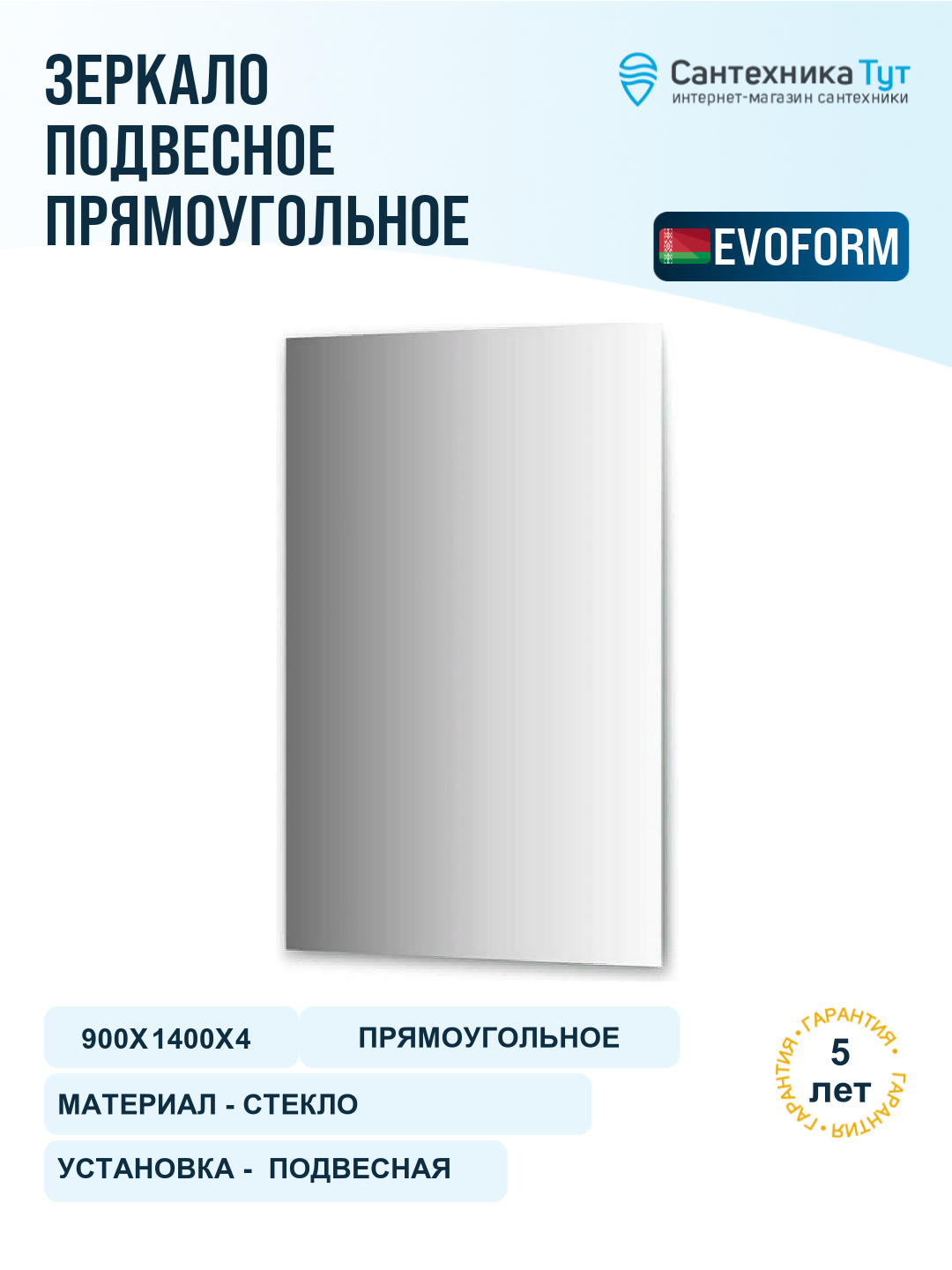 Зеркало Evoform Comfort 140х90 без подсветки