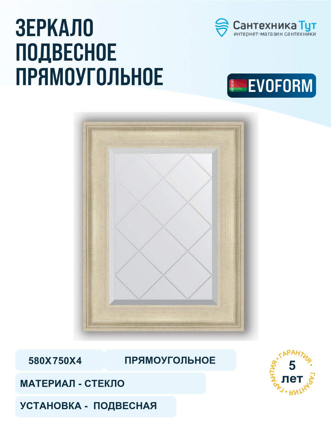 Зеркало Evoform Exclusive-G 75х58 Травленое серебро