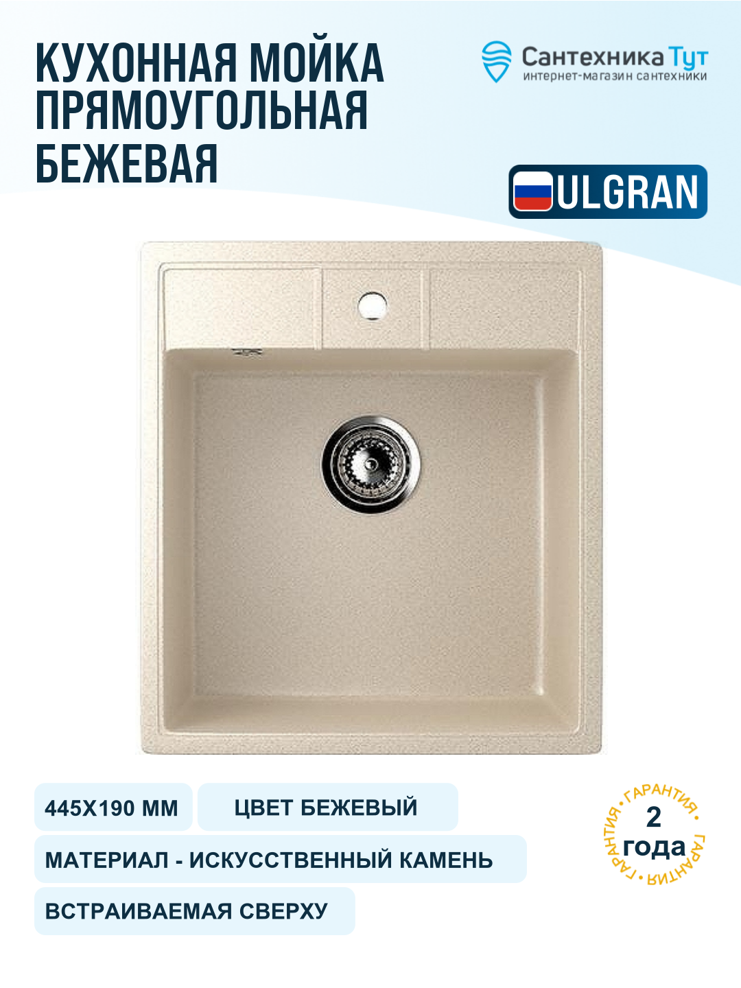 Мойка для кухни Ulgran Classic 44,5х50 U-406-328 бежевая, 1 чаша, искусственный мрамор