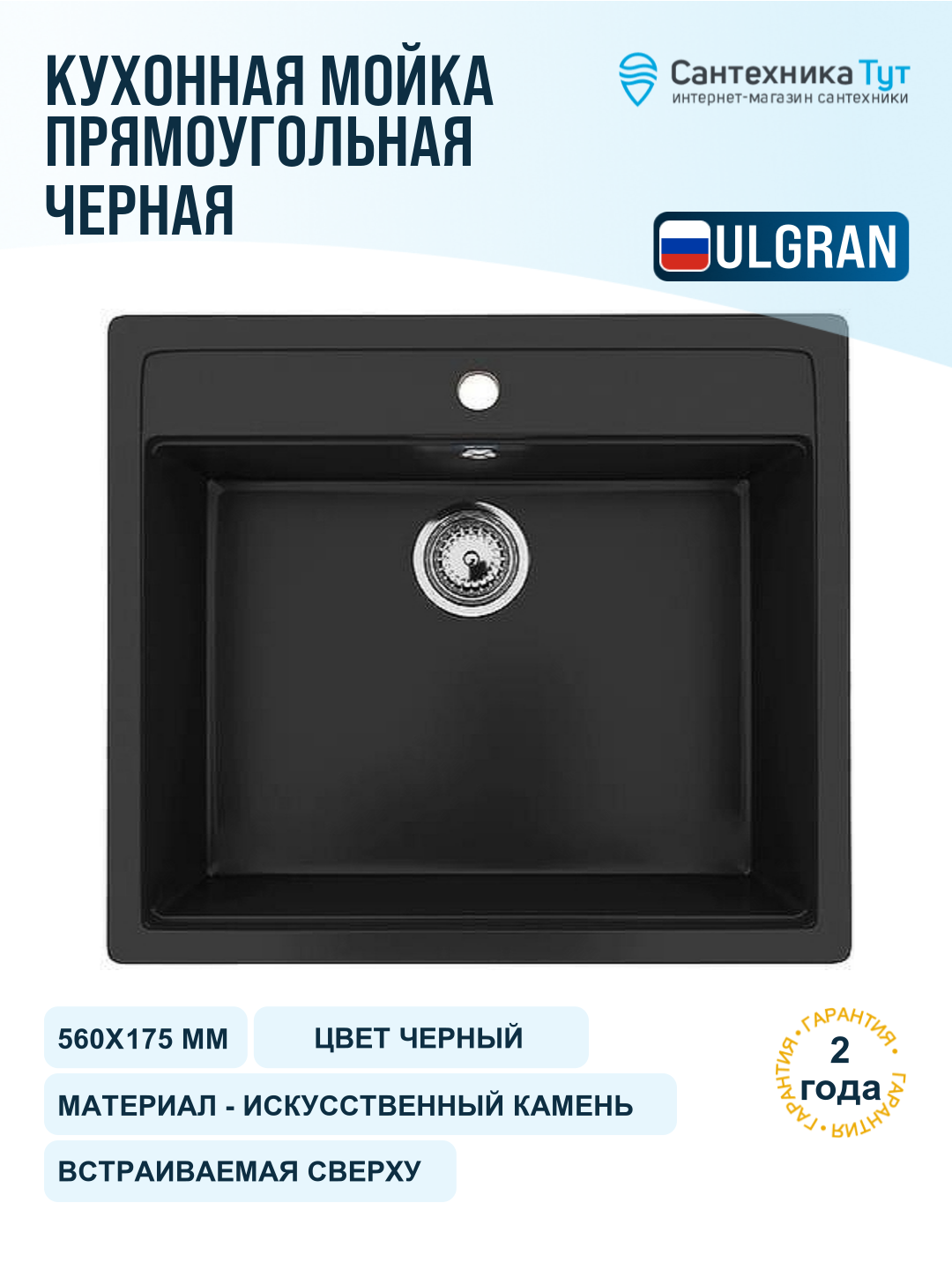 Мойка для кухни Ulgran Classic 56х49,5 U-104-344 ультра-черная, 1 чаша, искусственный мрамор