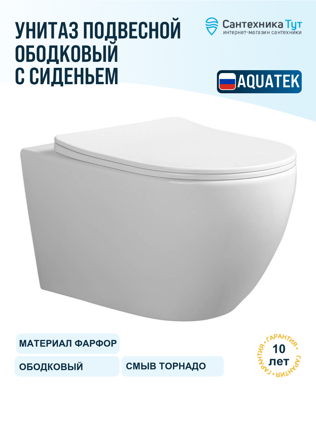 Унитаз подвесной Aquatek София AQ1801T-00 цвет Белый с сиденьем Микролифт