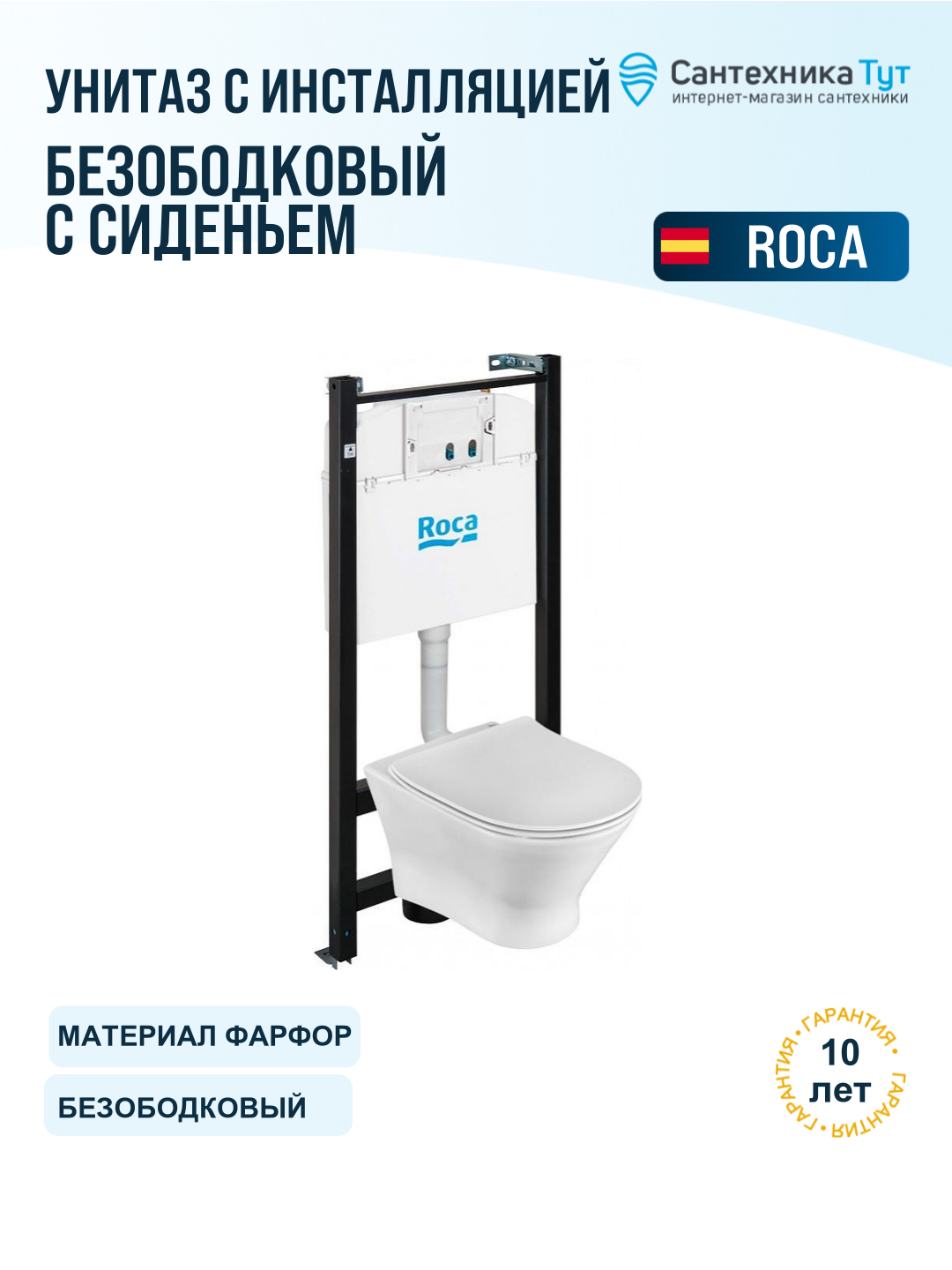 Унитаз с инсталляцией Roca Leon ZRU9307623 цвет Белый с сиденьем Микролифт