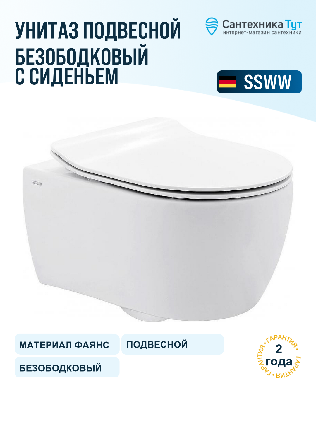 Унитаз подвесной SSWW CT2038V с сиденьем Микролифт