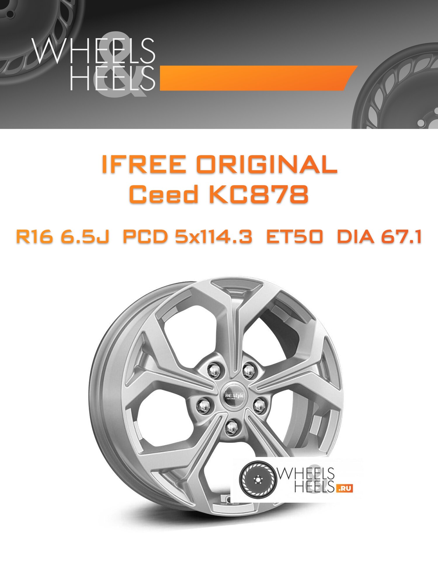 Диск автомобильный литой iFree Original Ceed KC878 16x6.5 5x114.3 et50 dia67.1 Серебристый