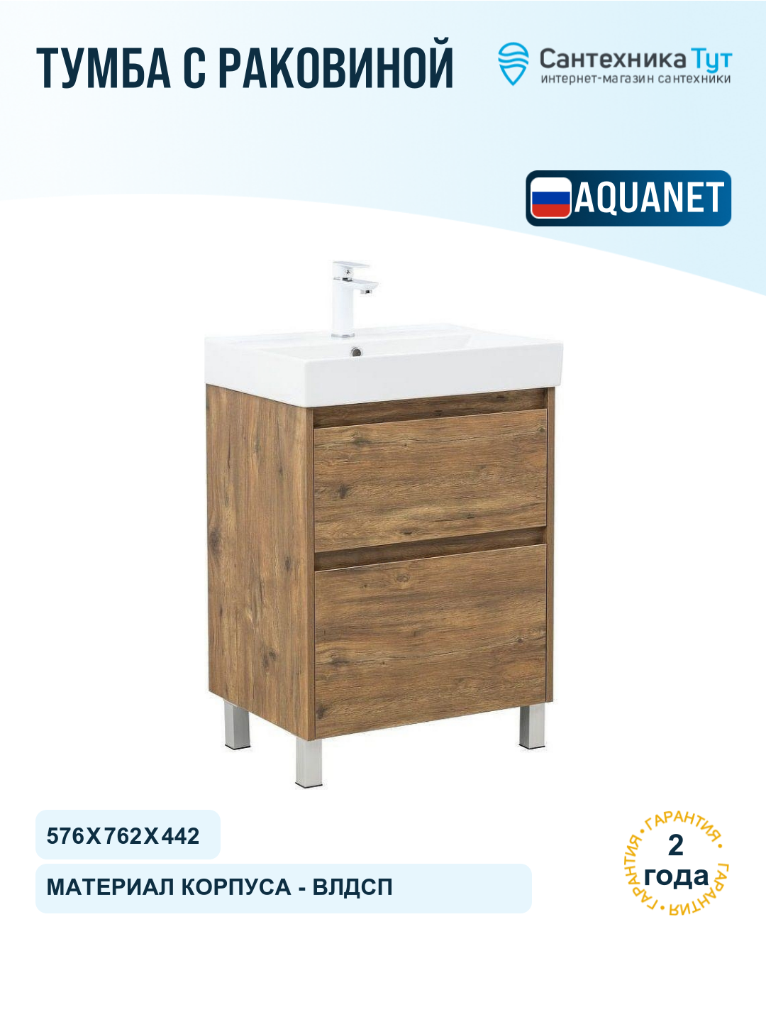 Тумба с раковиной Aquanet Nova Lite 2.0 60 348191 цвет Дуб рустикальный