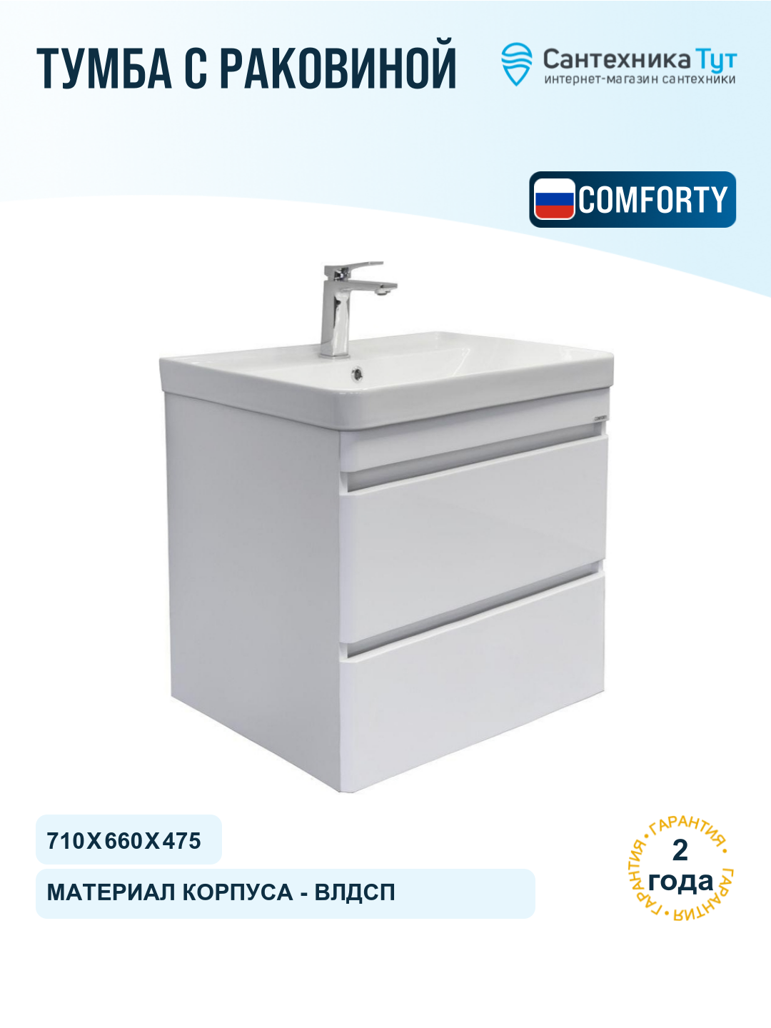 Тумба с раковиной Comforty Енисей 70П2 00-00021338 подвесная цвет Белый глянцевый