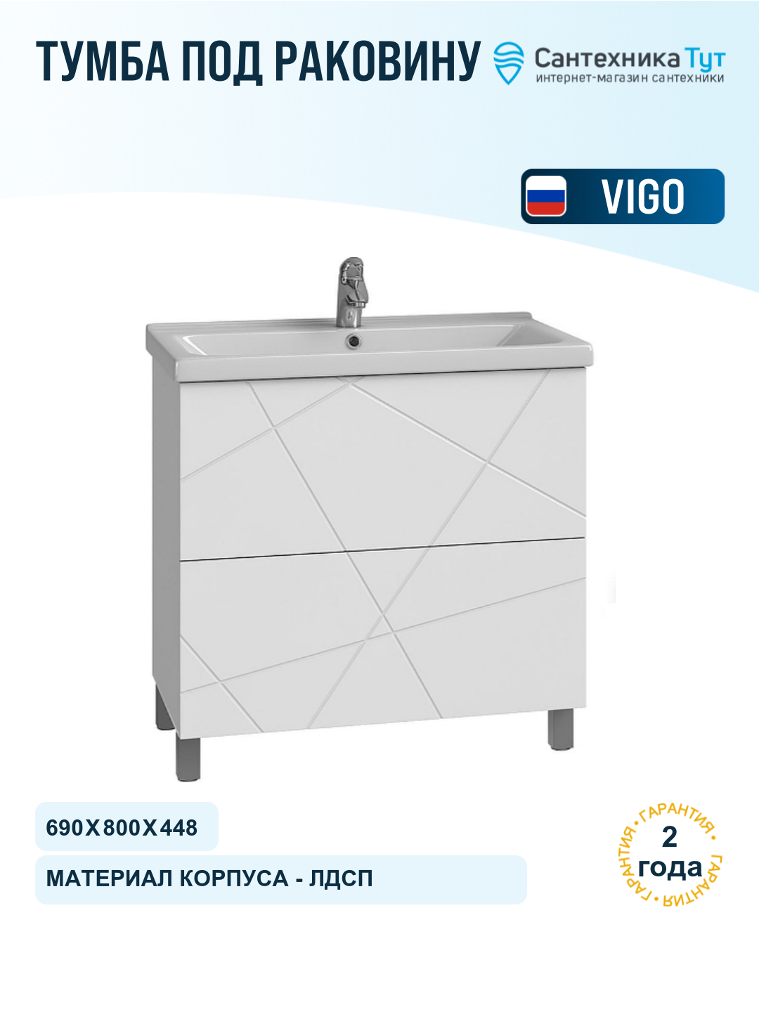 Тумба под раковину Vigo Geometry 70 tn. bsf. GEO. FOS.70.2Y цвет Белый