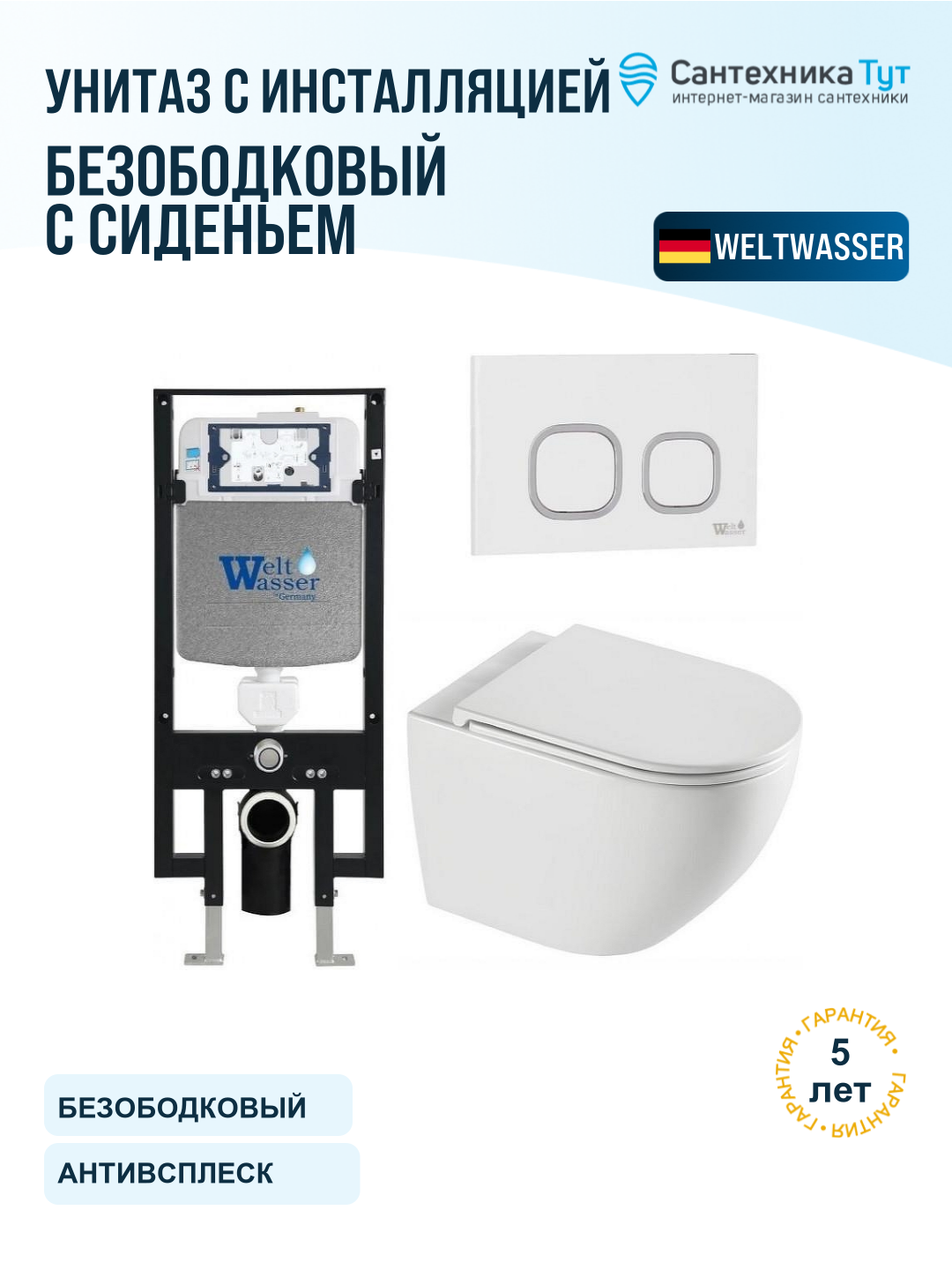 Инсталляция с унитазом комплект WeltWasser Merzbach 10000013769 белый глянцевый, с сиденьем и белой кнопкой смыва