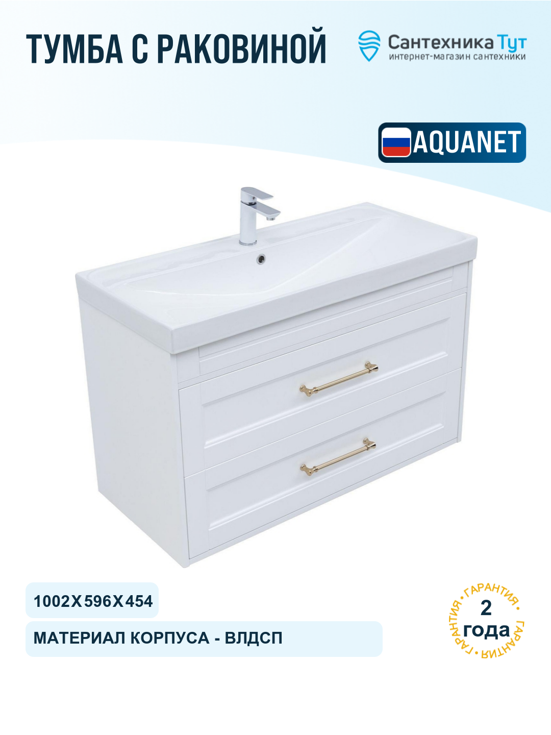 Тумба с раковиной Aquanet Бостон New 100 347848 подвесная цвет Белый сатин