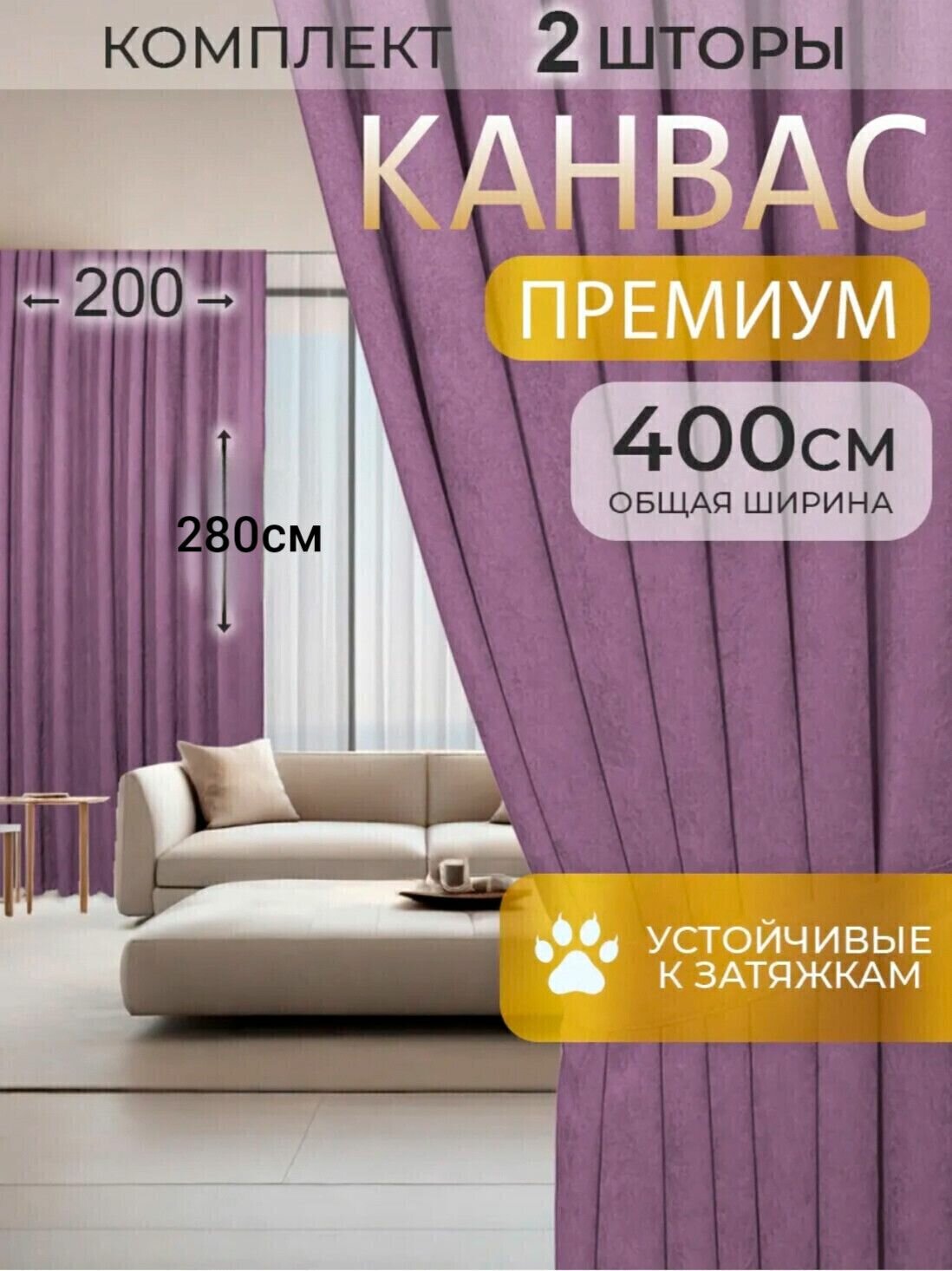 Комплект штор канвас 2шт по 2м высота 280см
