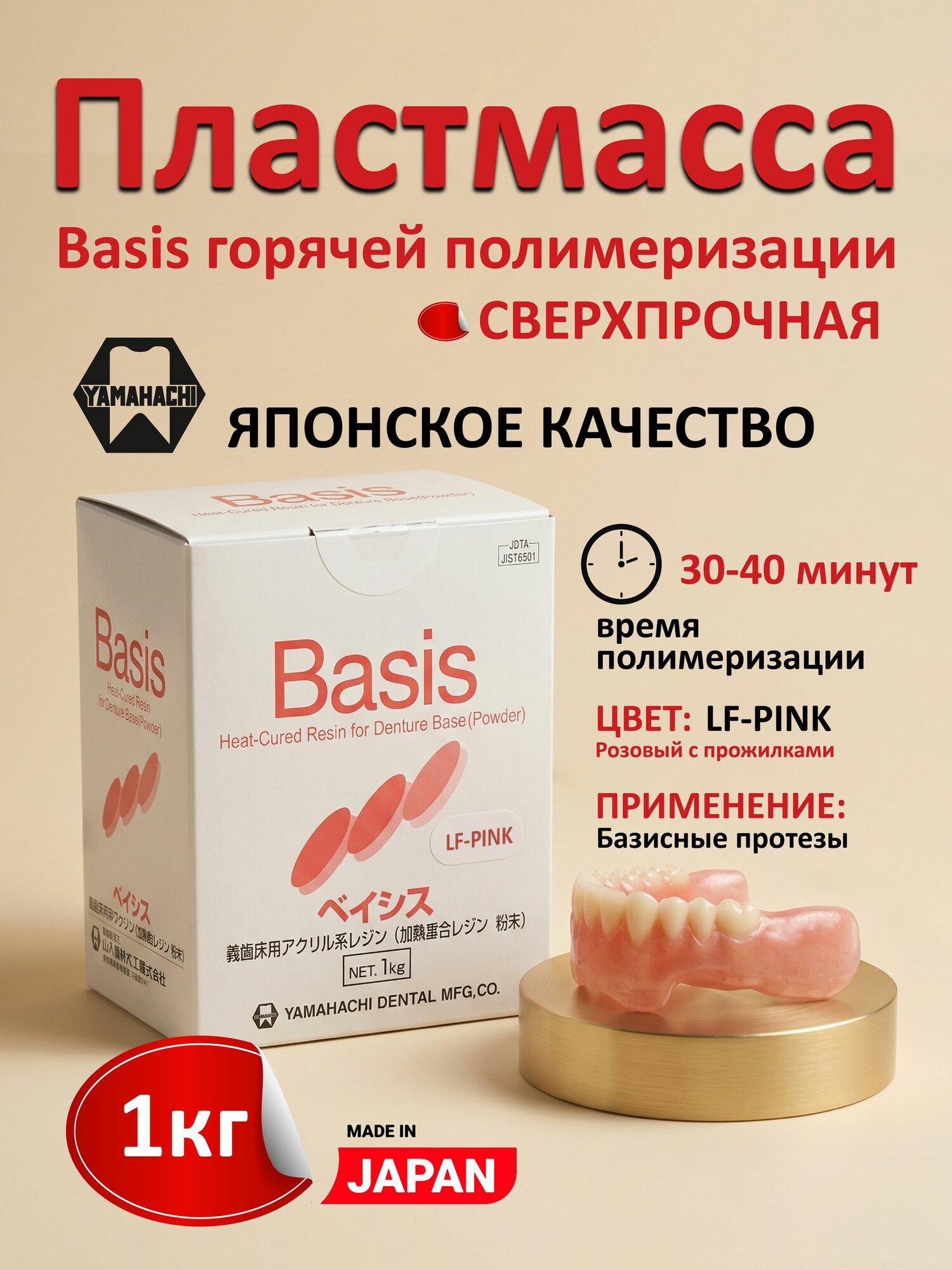 Пластмасса Basis HI базисная, сверхпрочная, горячей полимеризации, цвет LF Pink, 1кг.