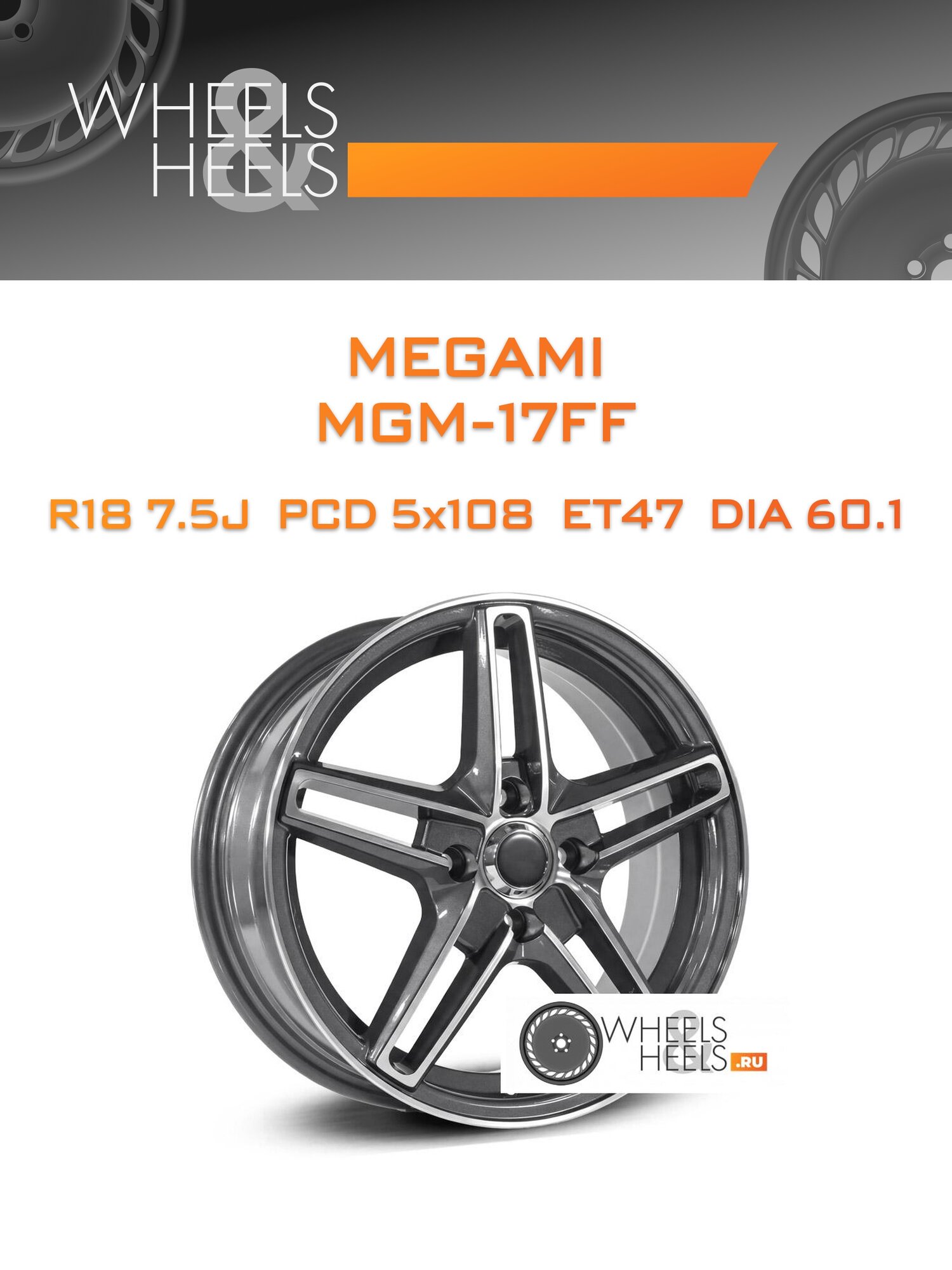 Диск автомобильный литой Megami MGM-17FF 18x7.5 5x108 et47 dia60.1 Антрацитовый с полированной лицевой поверхностью