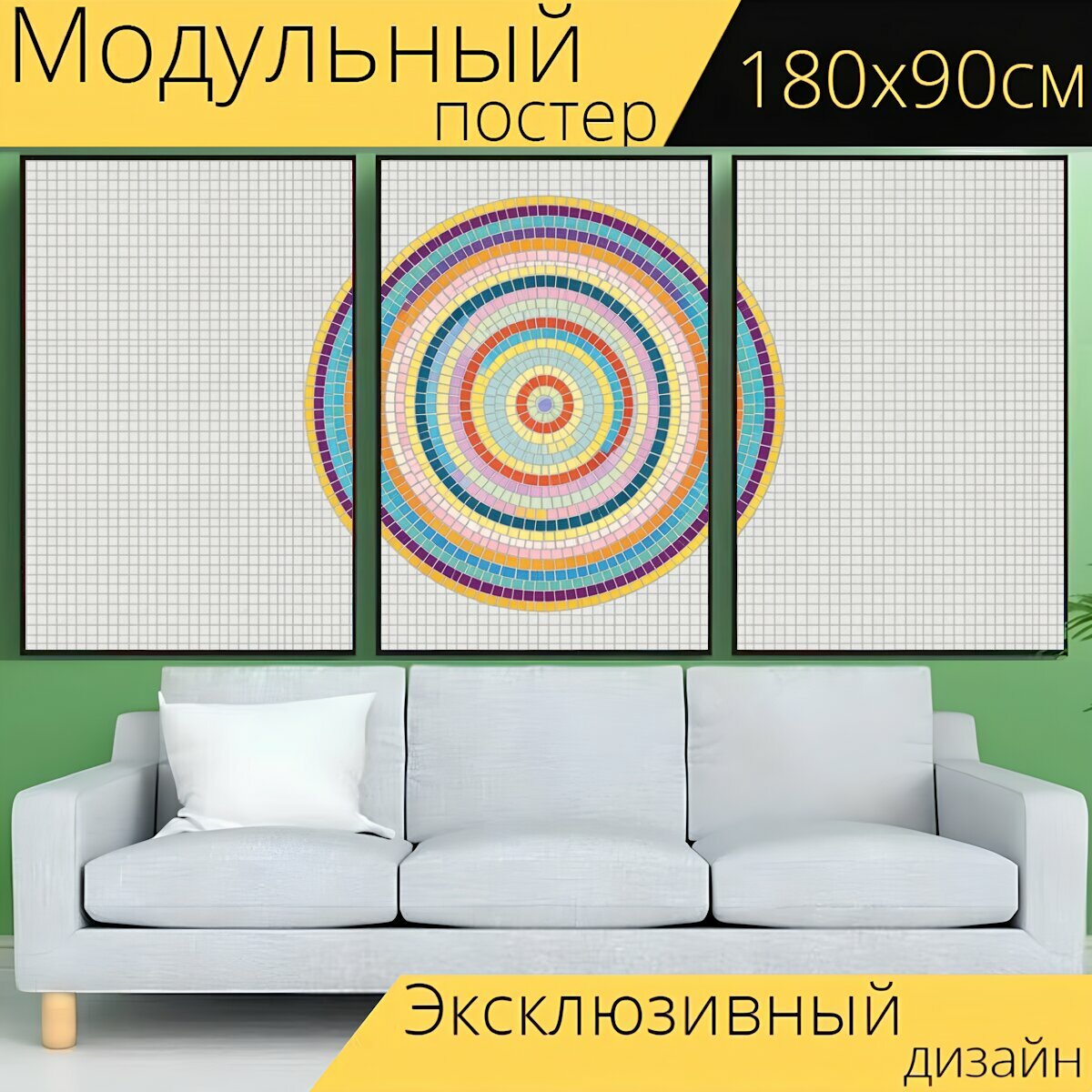 Модульный постер "Круглый мозаичный орнамент-спираль. Концентрические круги мозаики в виде спирали: тёплые песочные, жёлтые и." 180 x 90 см. для интерьера на стену в тубусе