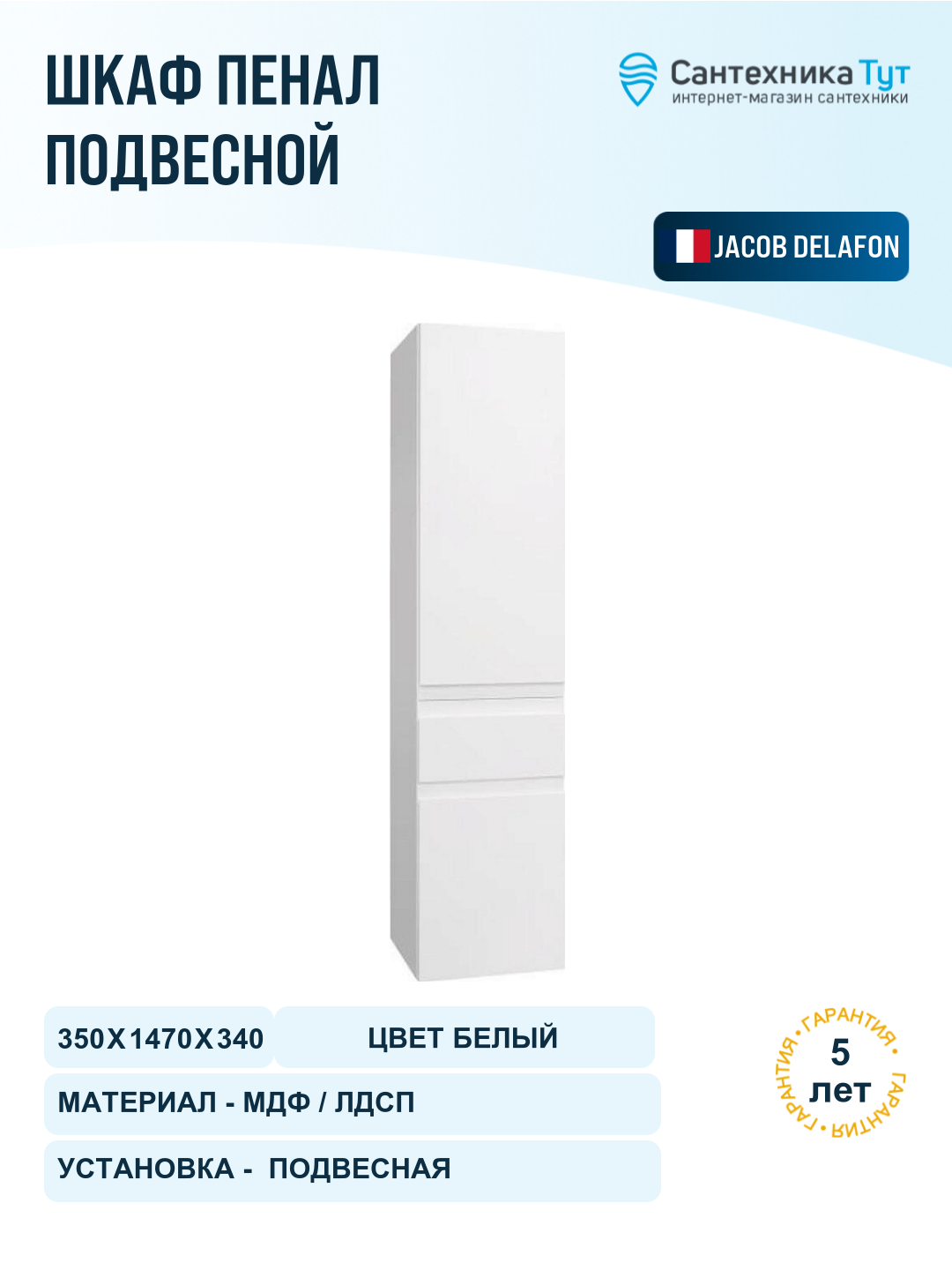 Шкаф в ванную Jacob Delafon Madeleine 35 L EB2069G-J5 подвесной, белый глянец