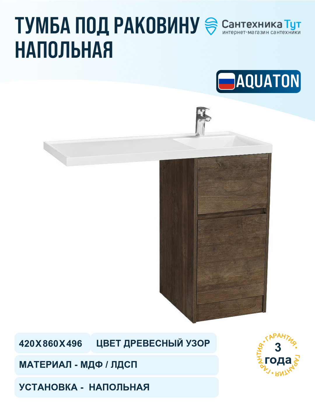 Тумба под раковину Aquaton Лондри 105 1A267001LHDY0 Дуб Кантри без фасада
