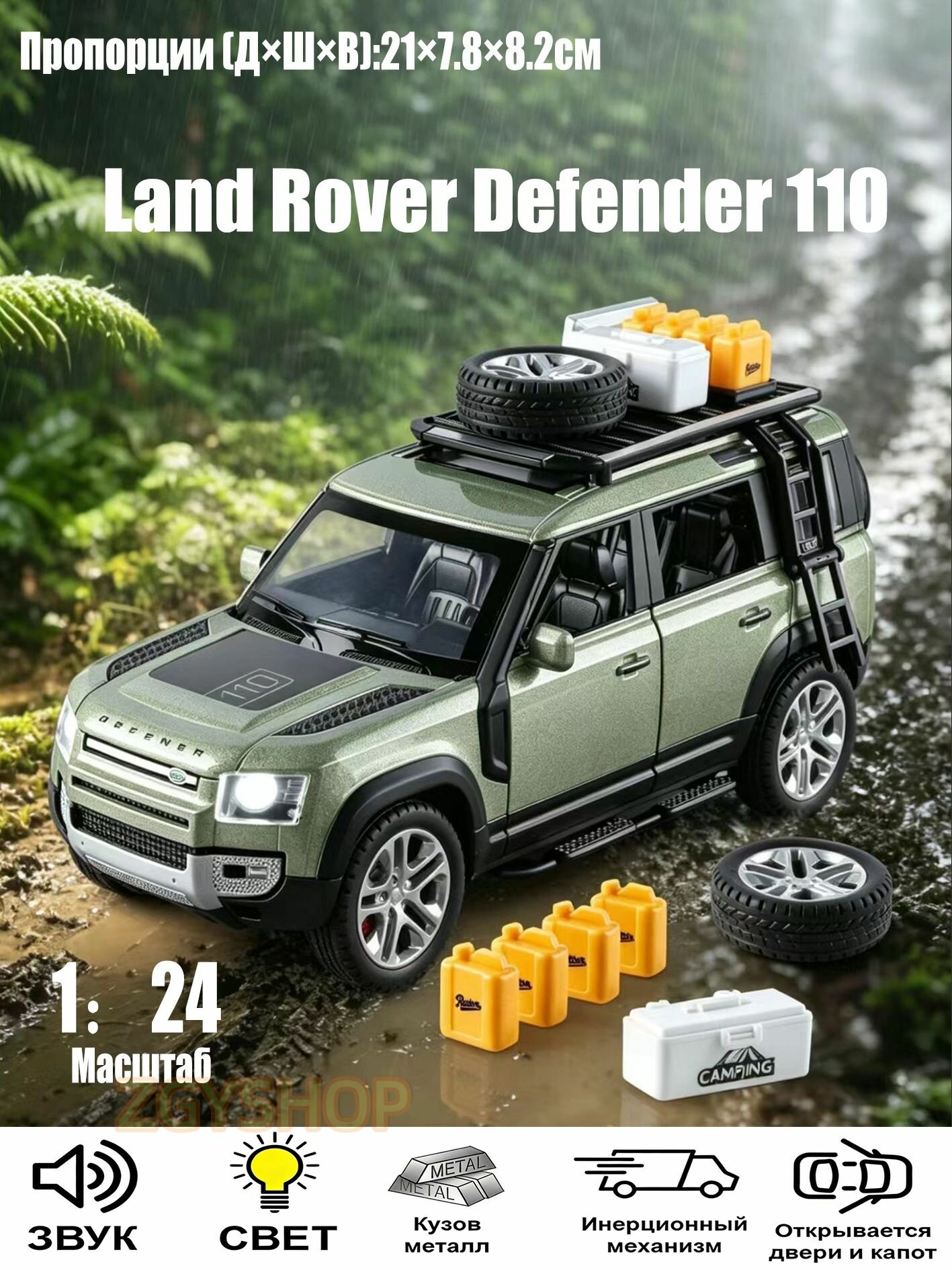 Металлическая модель внедорожник Land Rover Defender 110, масштаб 1:24, коллекционная игрушка со светом и звуком