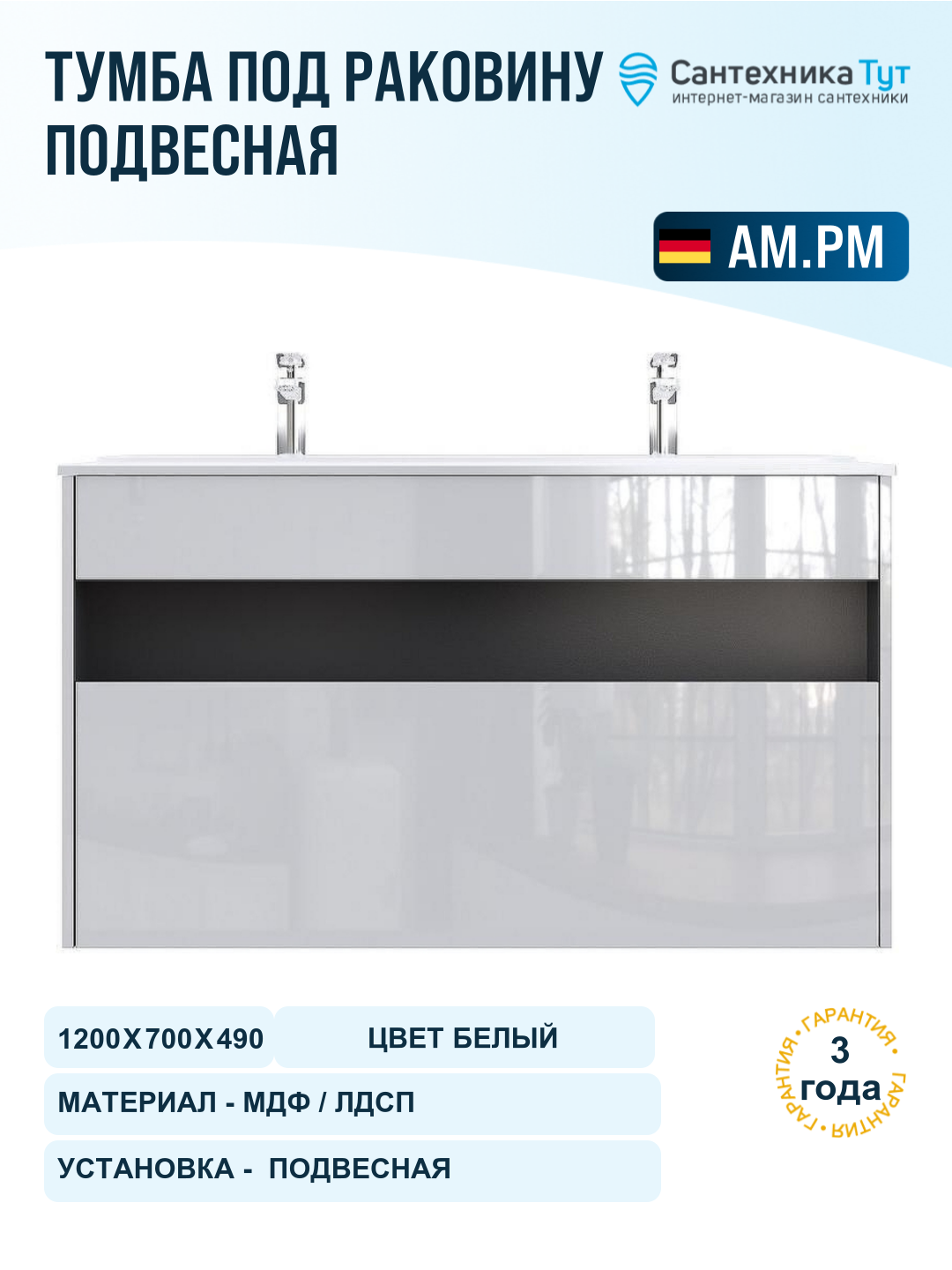Тумба под раковину AM.PM Func 120 M8FFUX1201WG подвесная Белая глянцевая